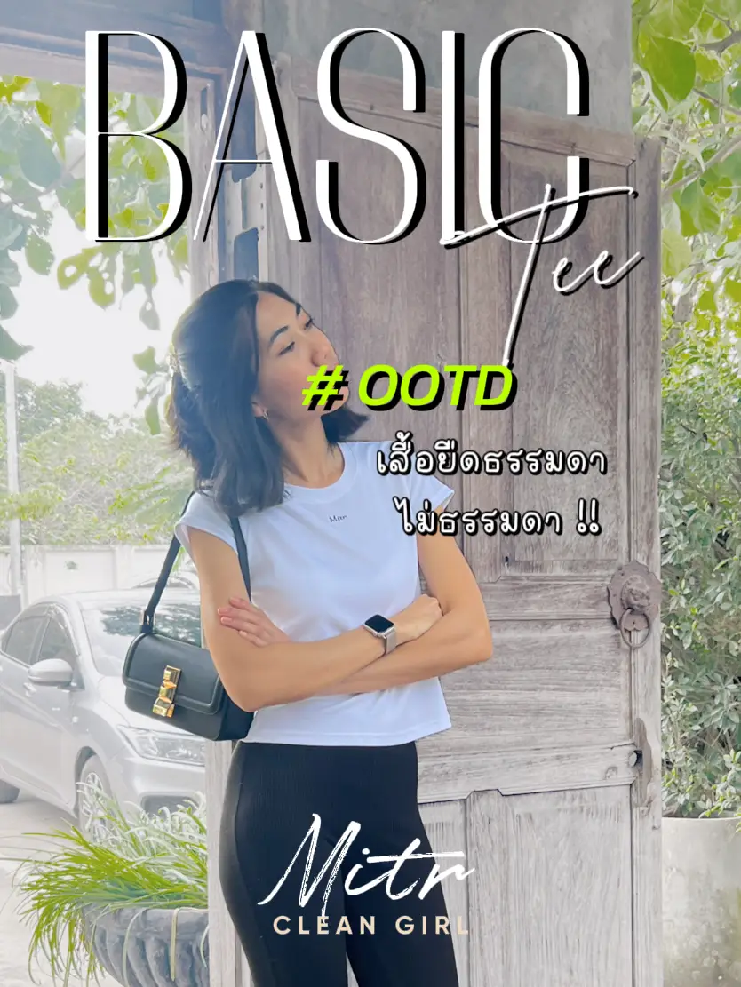 Must have : BASIC TEE | แกลเลอรีที่โพสต์โดย 💘 JANECHN | Lemon8