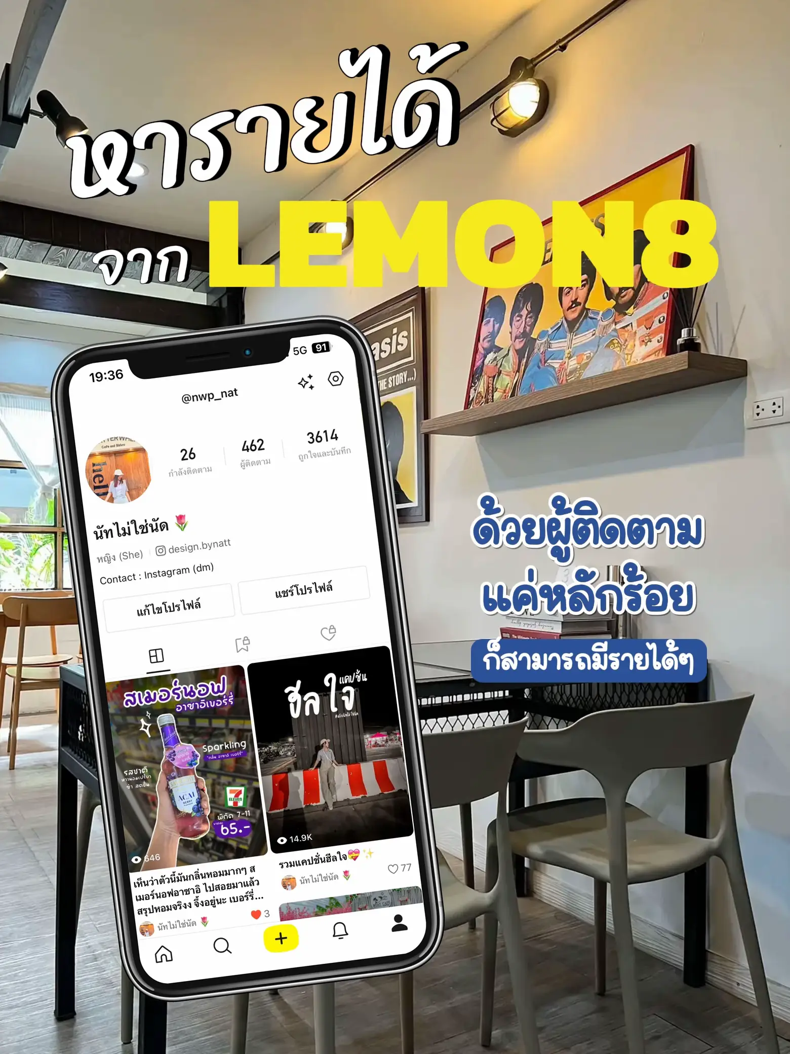 หารายได้จาก Lemon8 ยังไง? | แกลเลอรีที่โพสต์โดย นัทไม่ใช่นัด | Lemon8