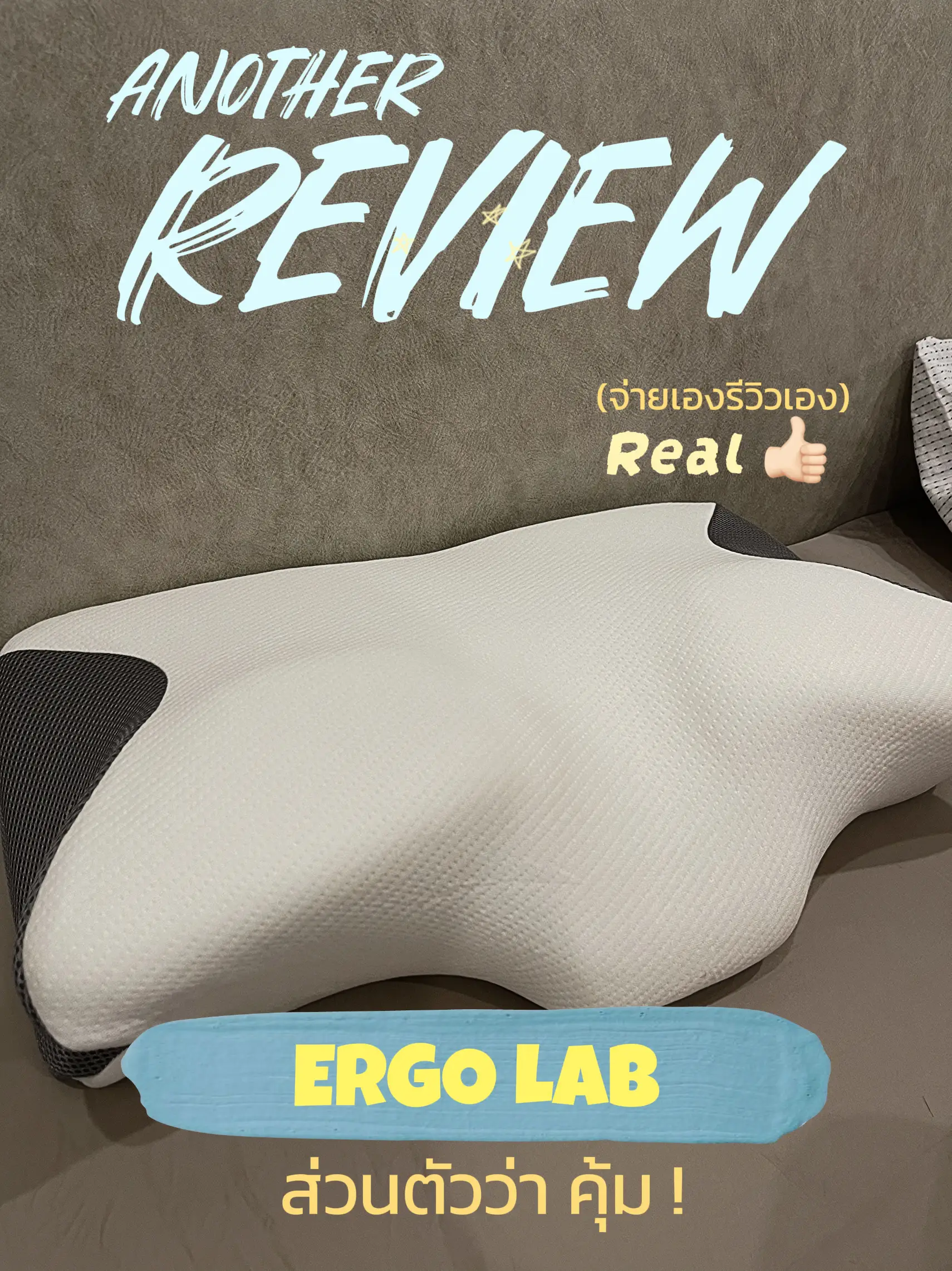 รีวิวหมอน ERGOLAB คุ้มมั้ย กับราคามาฟังกัน📌📌📌 | แกลเลอรีที่โพสต์โดย anotherrun.bkk | Lemon8