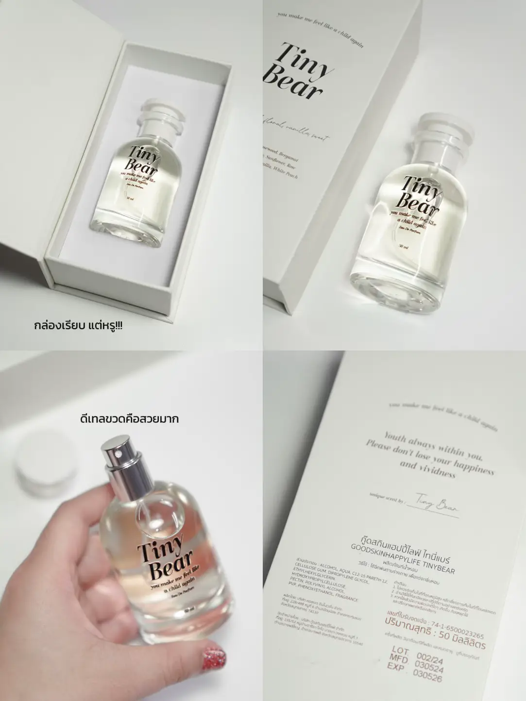น้ำหอมกลิ่นแพงเทียบเค้าเตอร์แบรนด์ Tiny Bear🤍 | แกลเลอรีที่โพสต์โดย 치다 Chida.c | Lemon8