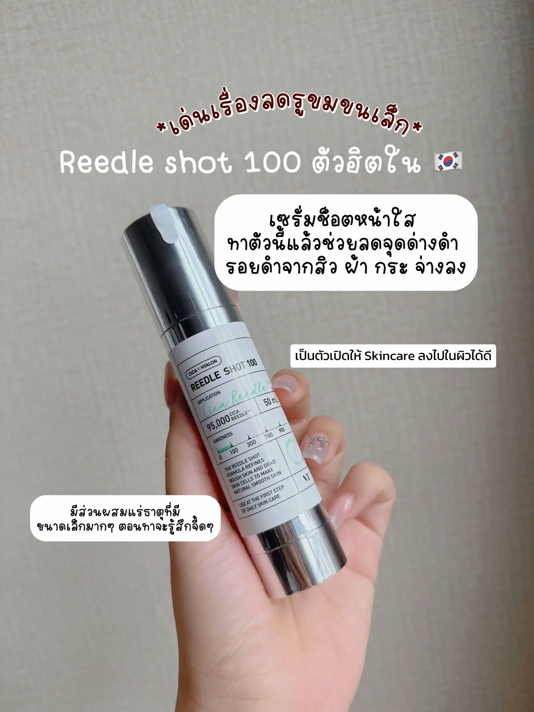 Reedle shot 100 ตัวฮิตใน 🇰🇷 | แกลเลอรีที่โพสต์โดย Matum 18 | Lemon8
