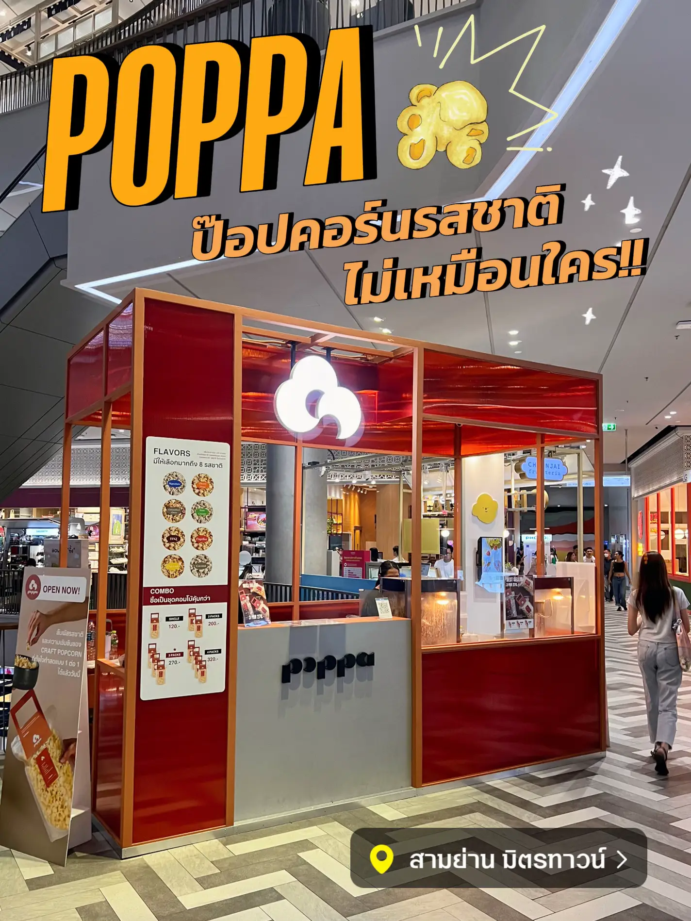📍[แจกพิกัด] ร้านป๊อปคอร์น รสชาติไม่เหมือนใคร 😋 | แกลเลอรีที่โพสต์โดย ...