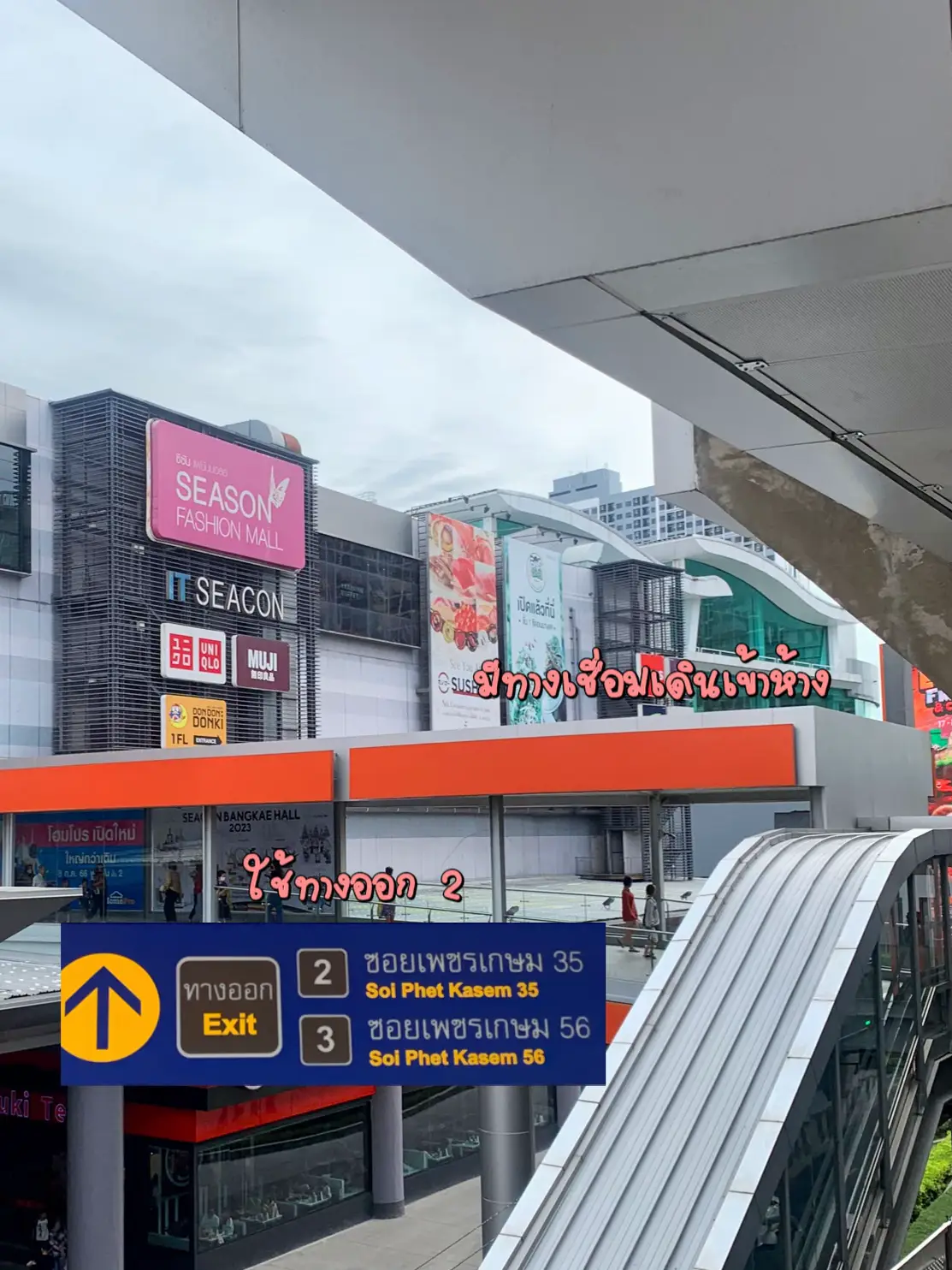 ไปซีคอนบางแคง่ายๆด้วยmrt🚈 | แกลเลอรีที่โพสต์โดย 예은 | Lemon8