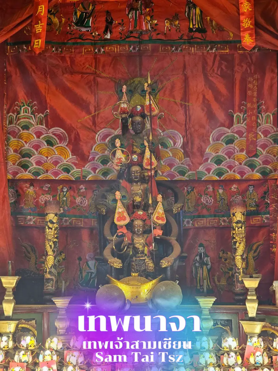 ชวนไปไหว้เทพเจ้านาจา ที่วัด Sam Tai Tze & Pak Tai Templ | แกลเลอรีที่ ...