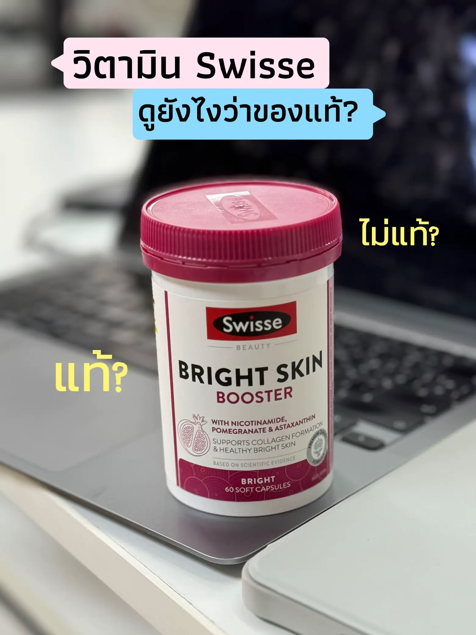 วิธีดู Swisse ของแท้ | 2025 ประสบการณ์ผู้ใช้จริงบน Lemon8