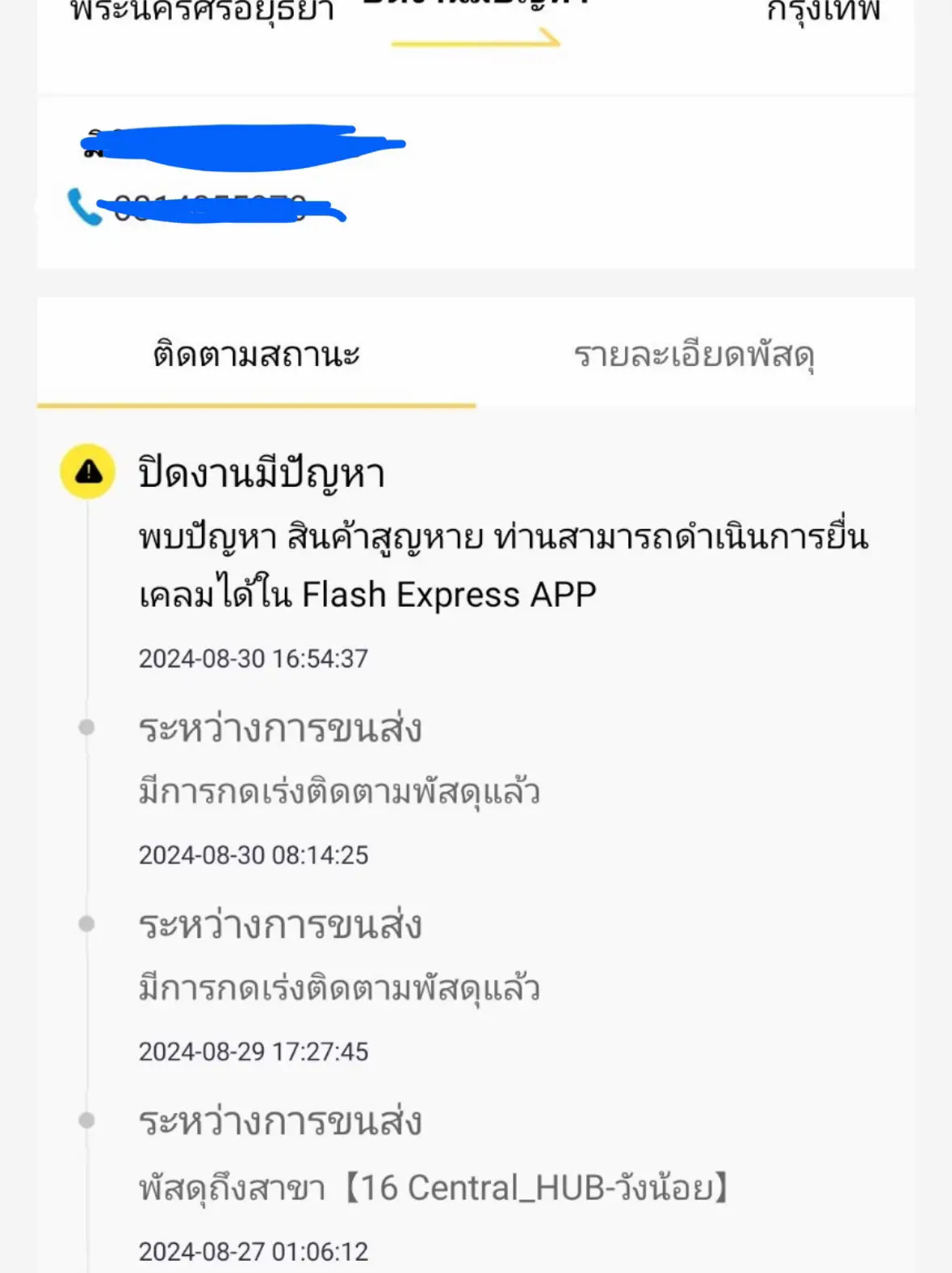 ห่วยแตกมาก จะใช้flash ให้หนีไป | แกลเลอรีที่โพสต์โดย Grace | Lemon8