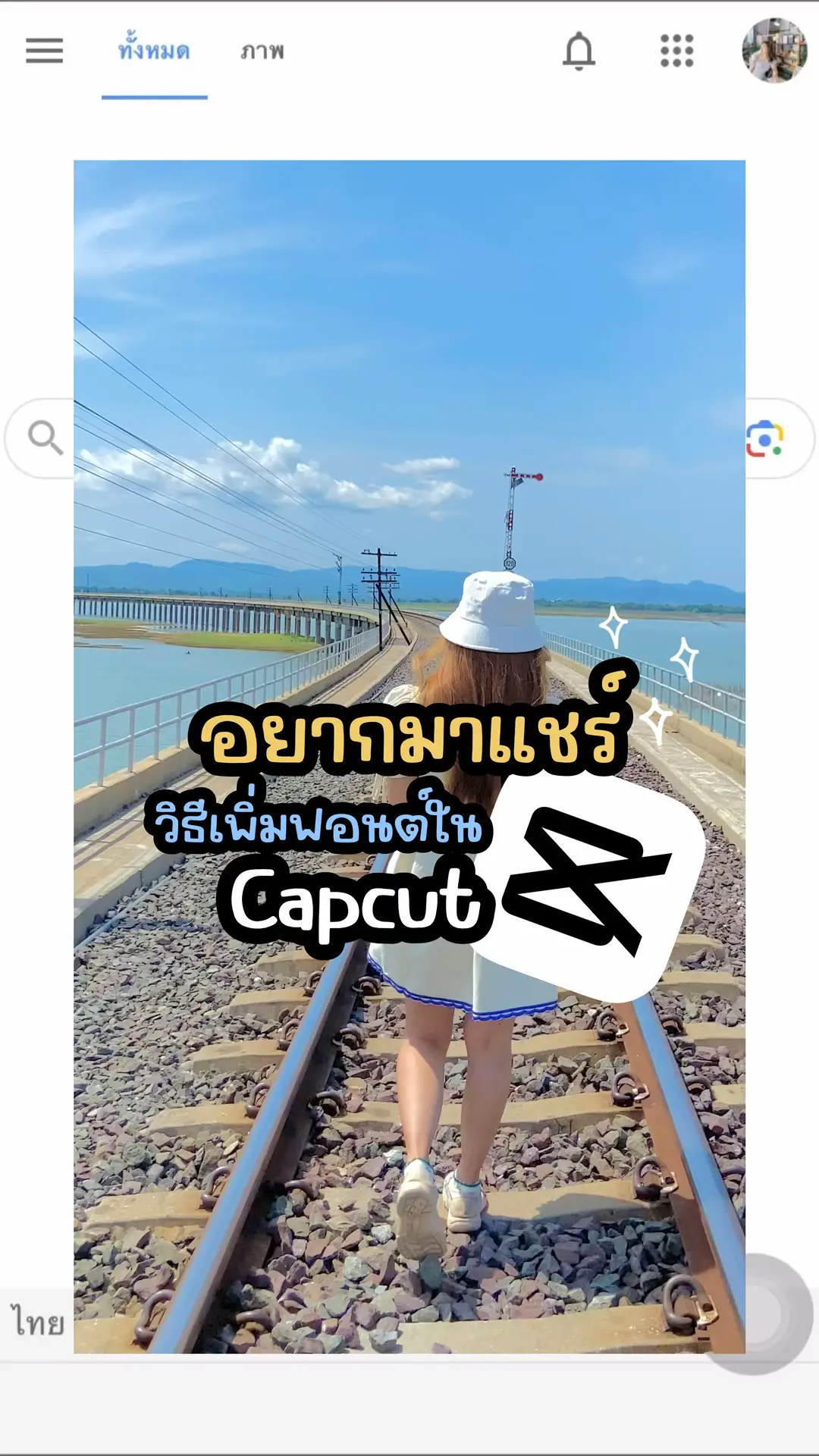 สอนลงฟอนต์ใน CapCut | 2024 ประสบการณ์ผู้ใช้จริงบน Lemon8