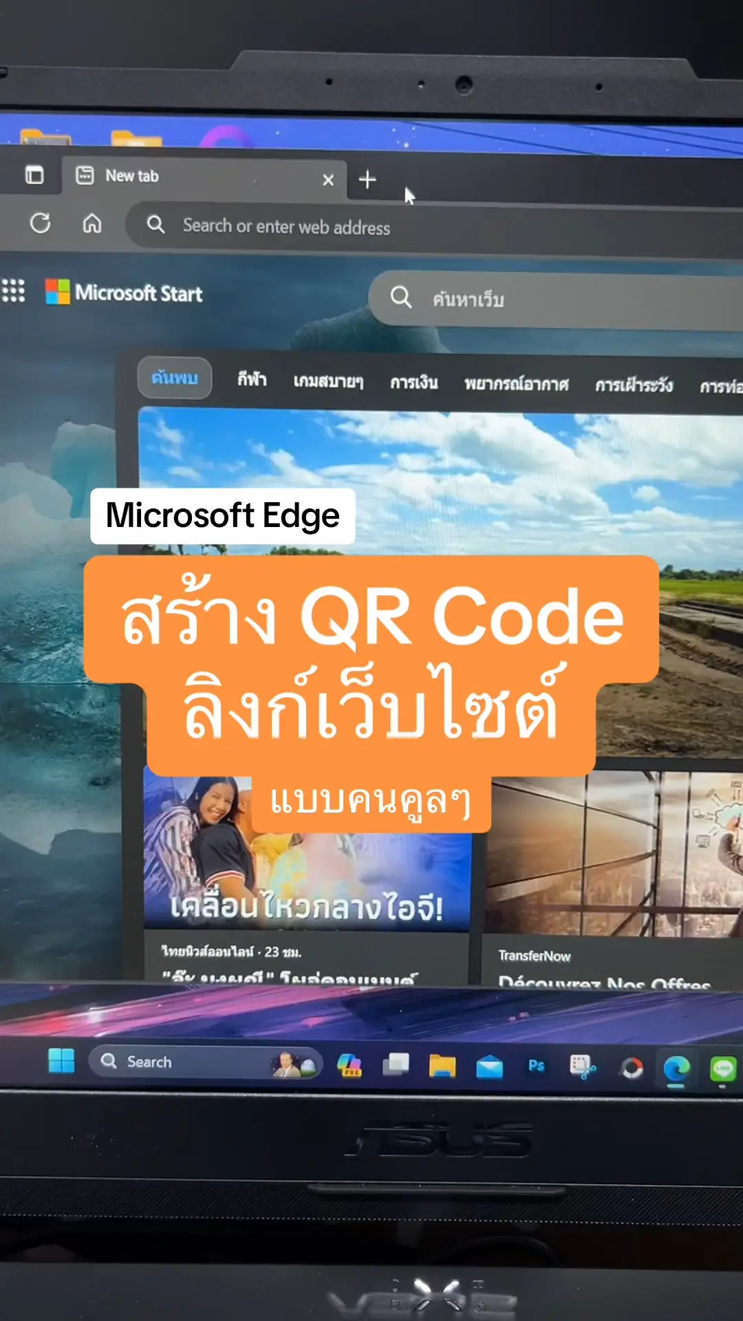สร้าง QR Code ลิงก์เว็บไซต์ได้ง่ายๆ แชร์สะดวก!! | วิดีโอที่เผยแพร่โดย NotebookSPEC | Lemon8