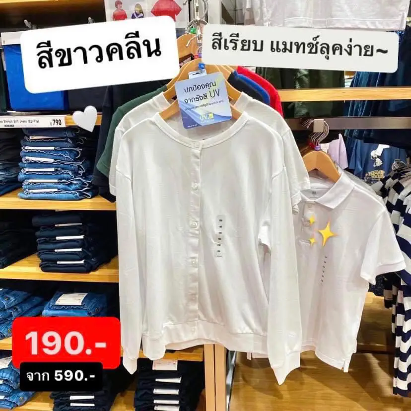 เสื้อ Uniqlo กัน UV 190.- บาท | แกลเลอรีที่โพสต์โดย Kannathip T | Lemon8