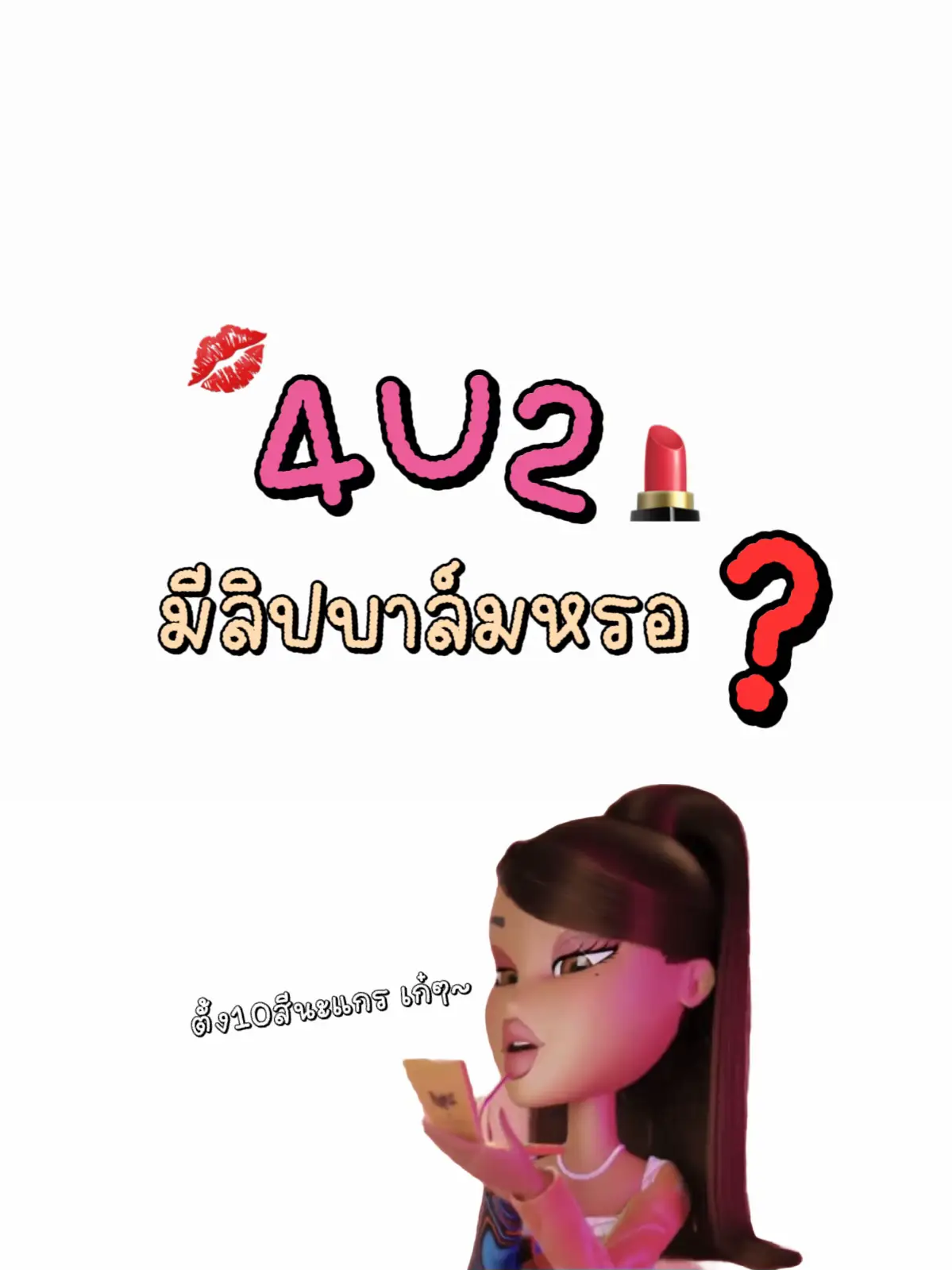 4U2 | แกลเลอรีที่โพสต์โดย NaiRa | Lemon8