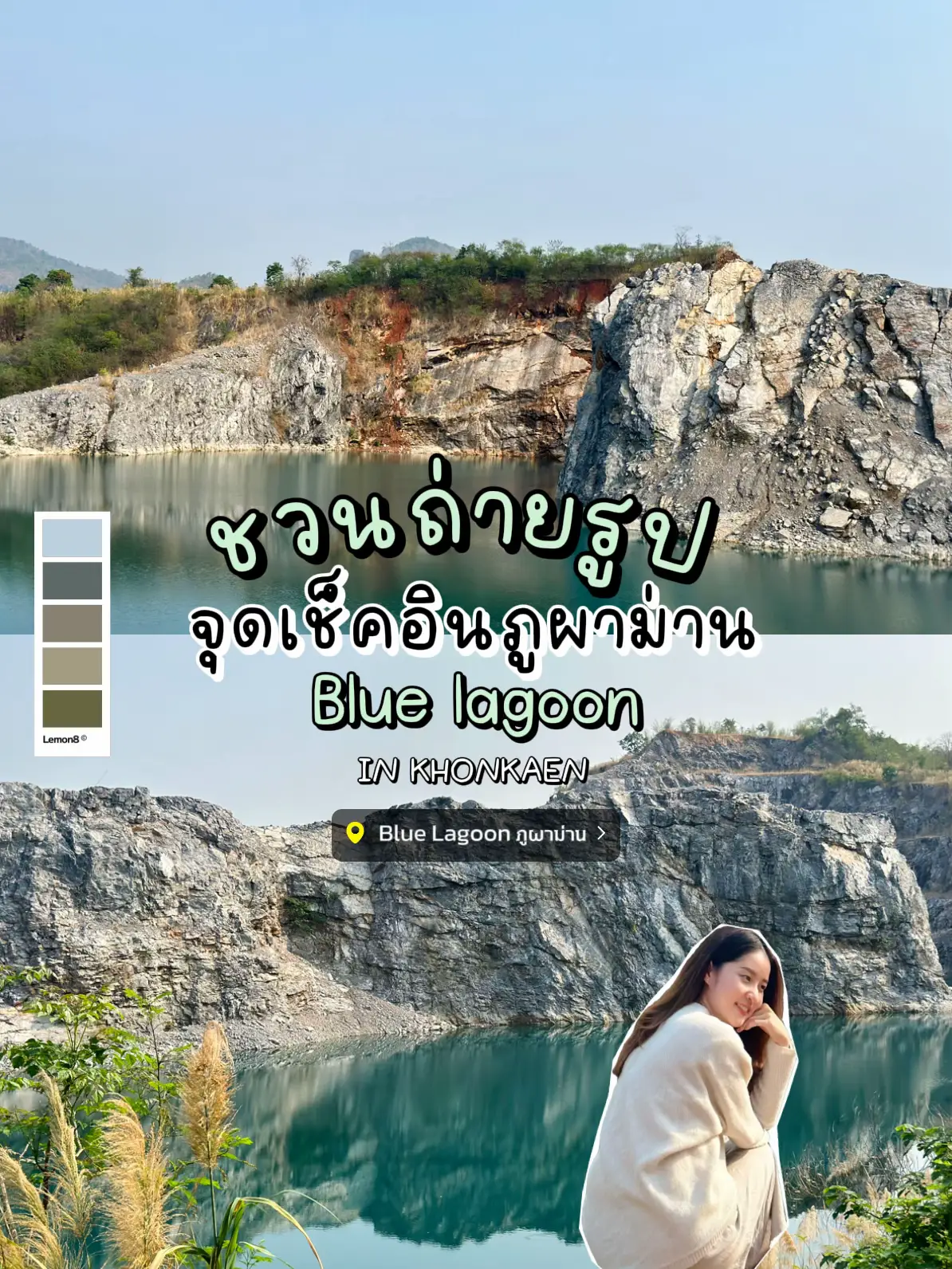 ชวนถ่ายรูปจุดเช็คอินภูผาม่าน 💙 | แกลเลอรีที่โพสต์โดย Phichajann | Lemon8