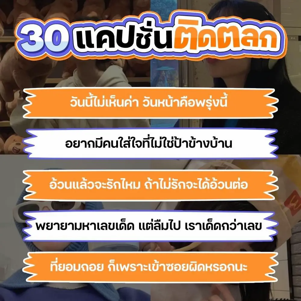 แจก 30 แคปชั่นติดตลก🤣 | แกลเลอรีที่โพสต์โดย Proxumer | Lemon8