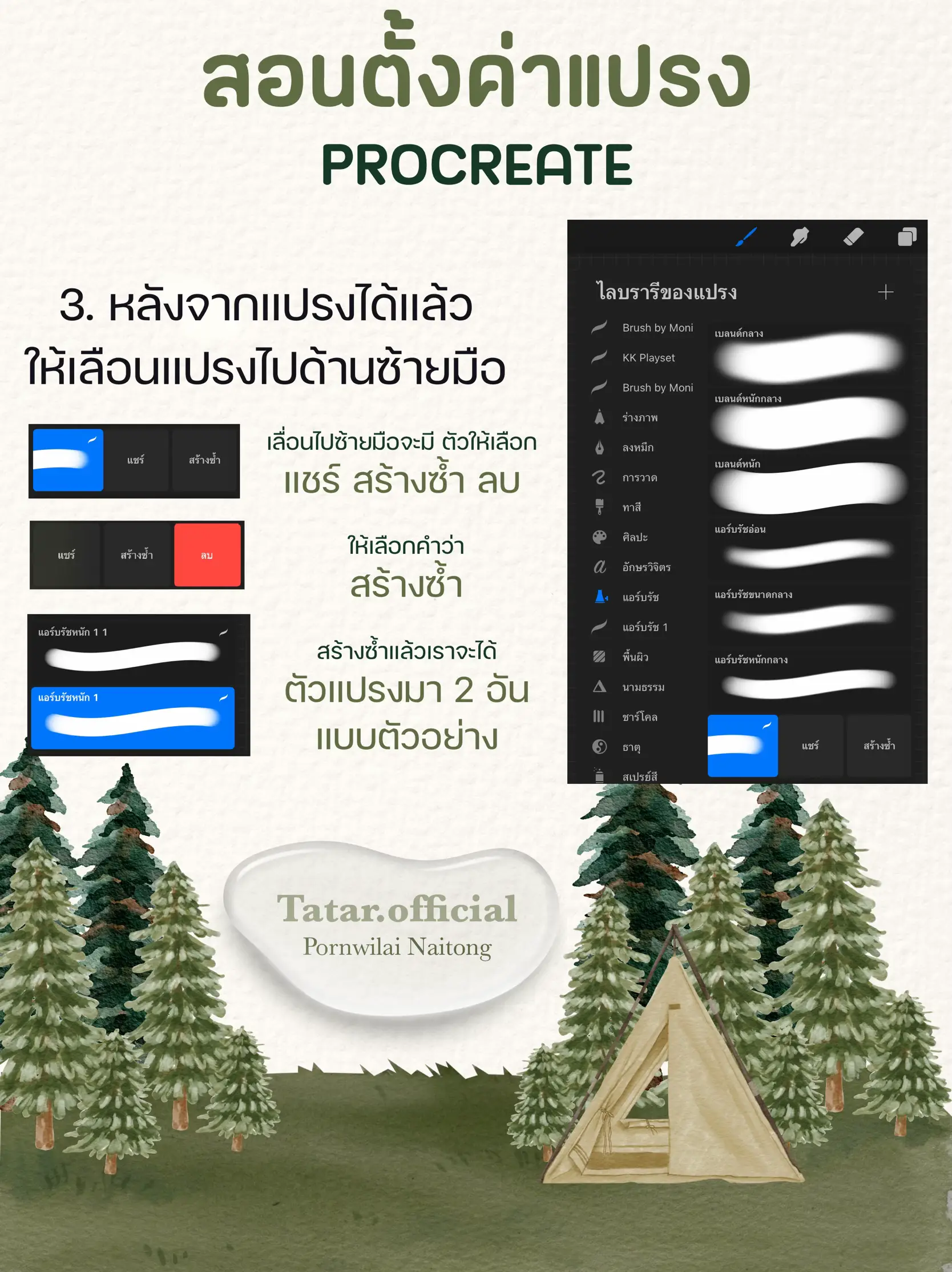 แจกบรัช procreate ตัดเส้น ฟรี - การค้นหาใน Lemon8