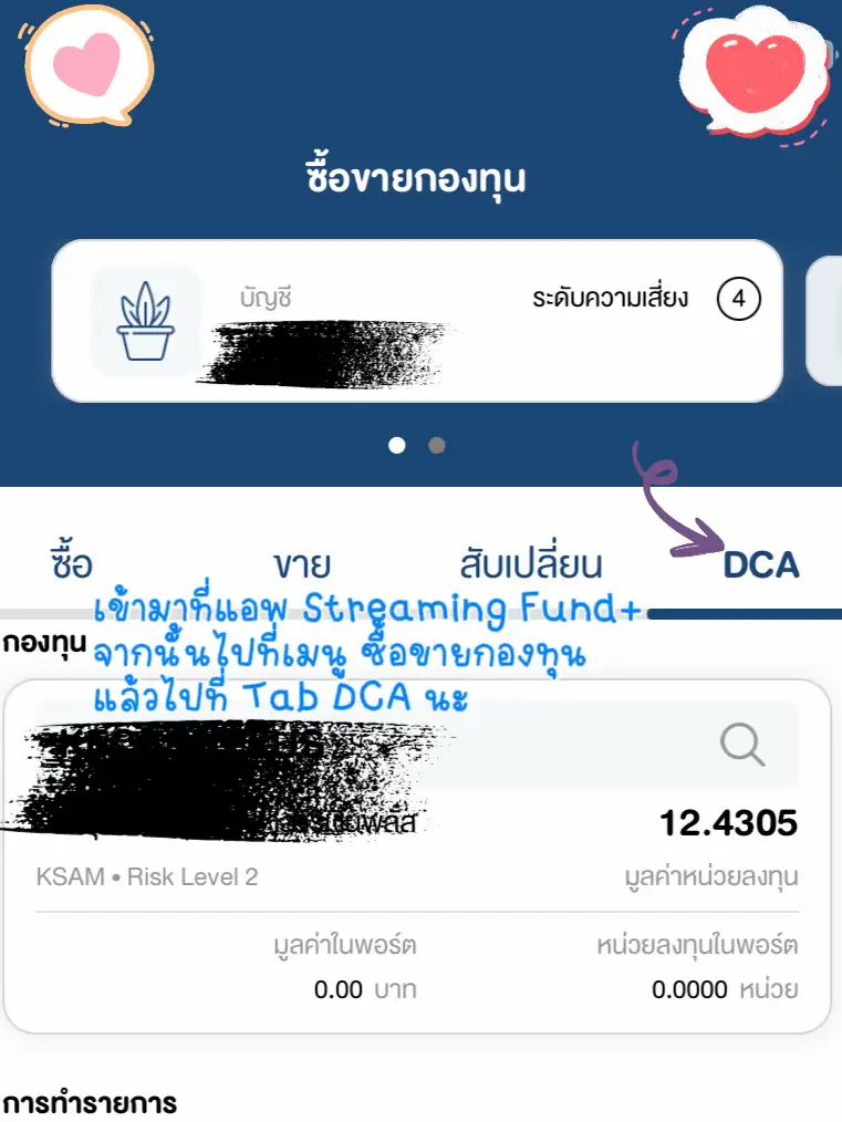 DCA กองทุนผ่าน Streaming Fund Plus+ 🔥🔥 | แกลเลอรีที่โพสต์โดย sssongk ...