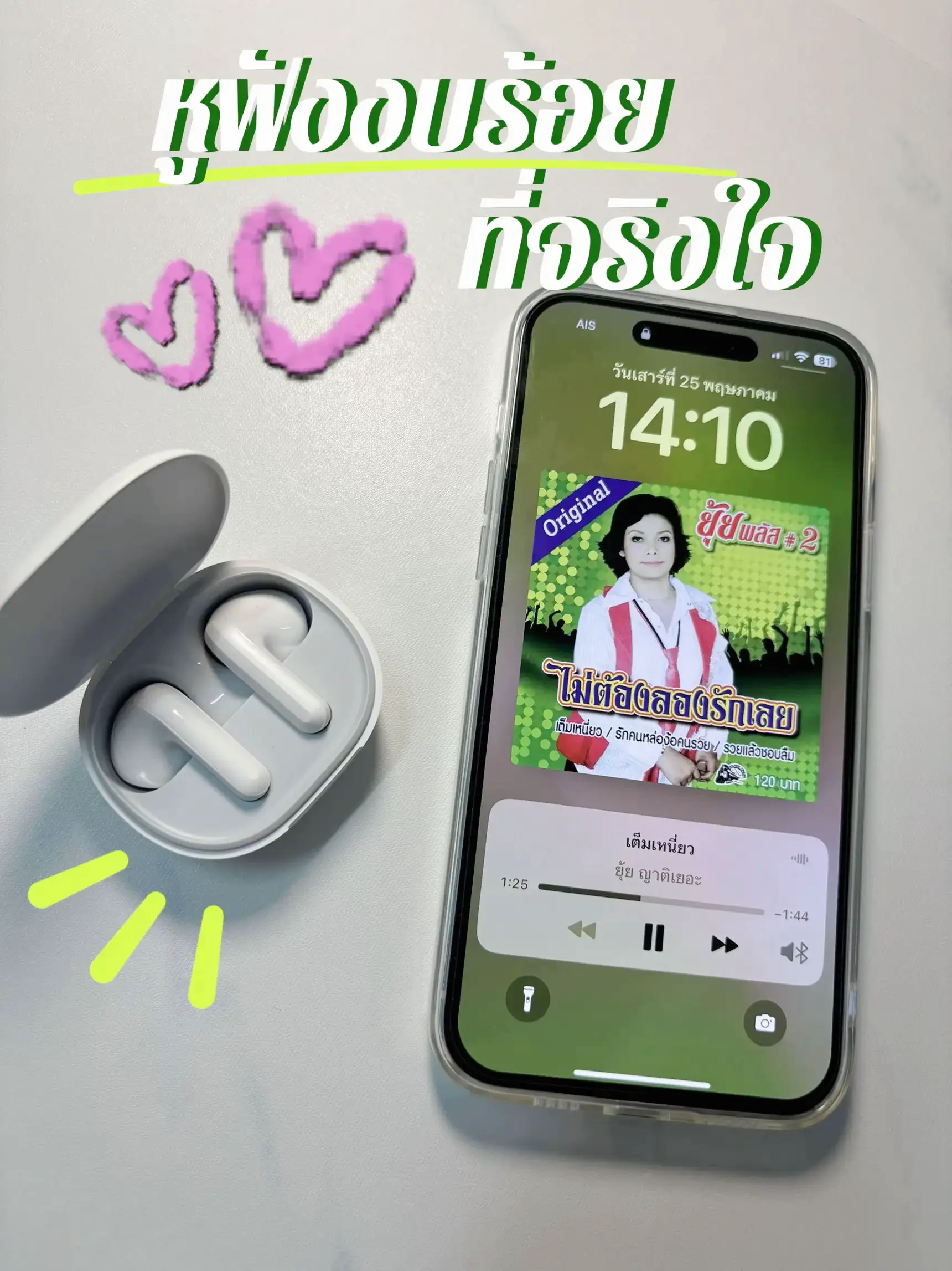 หูฟังงบร้อย 💯 ที่จริงใจเต็มเหนี่ยว~ | แกลเลอรีที่โพสต์โดย Flora Co. | Lemon8
