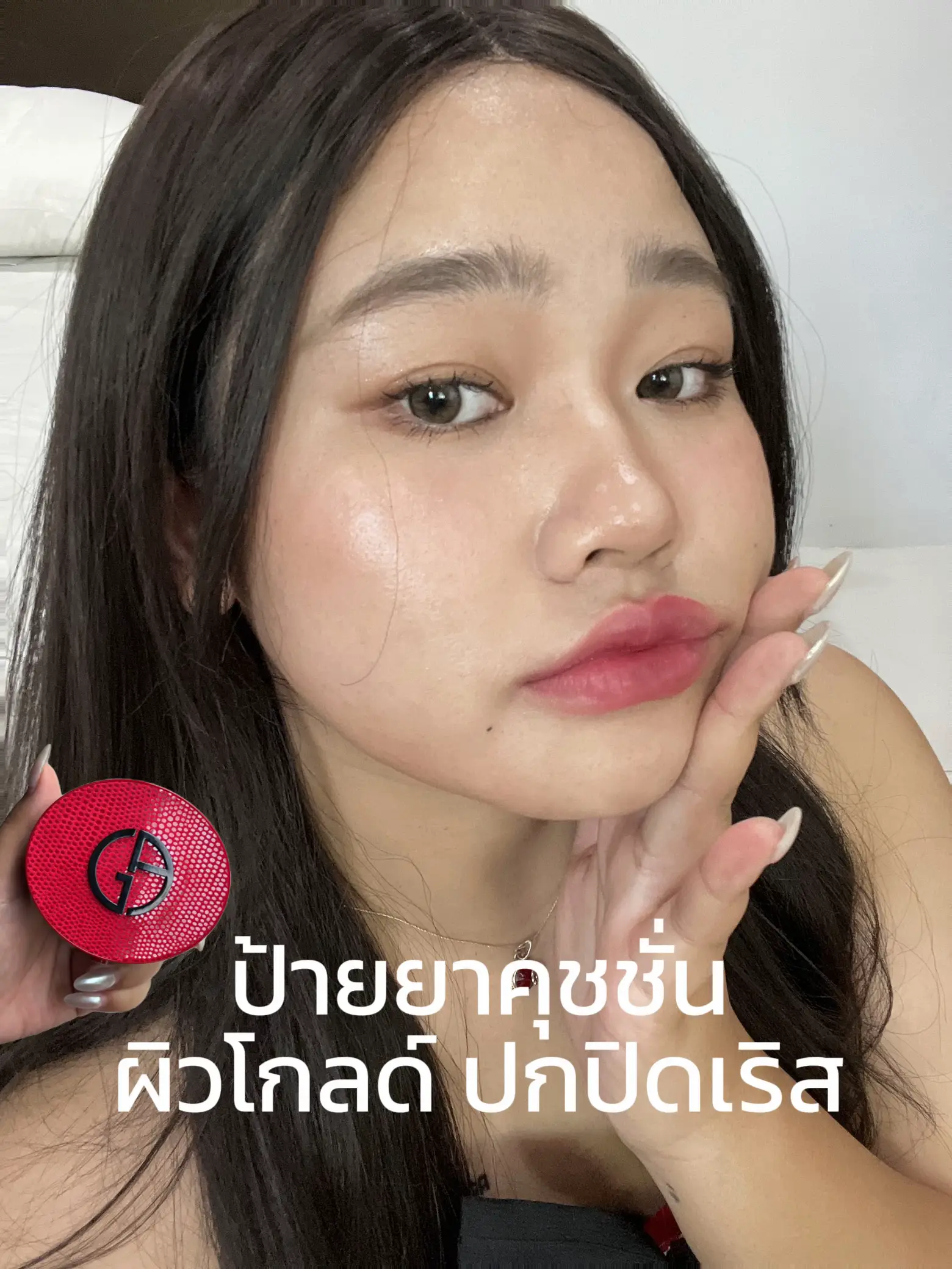 ป้ายยาคุชชั่นงานผิวฉ่ำ ที่คนผิวมันก็ใช้ได้ | แกลเลอรีที่โพสต์โดย sha ma share | Lemon8