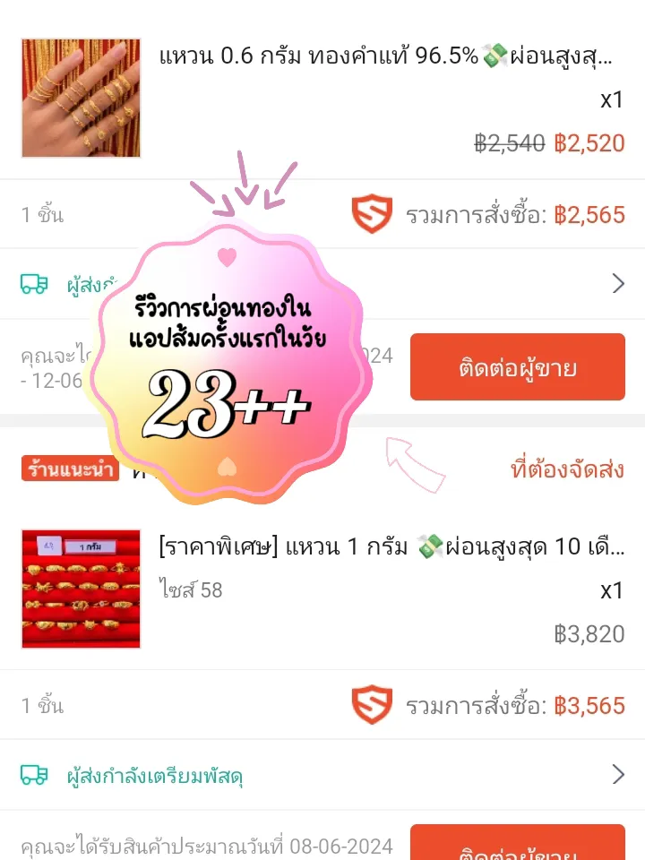 รีวิวการผ่อนทองใน แอปส้มครั้งแรกในวัย | แกลเลอรีที่โพสต์โดย Thanawan | Lemon8