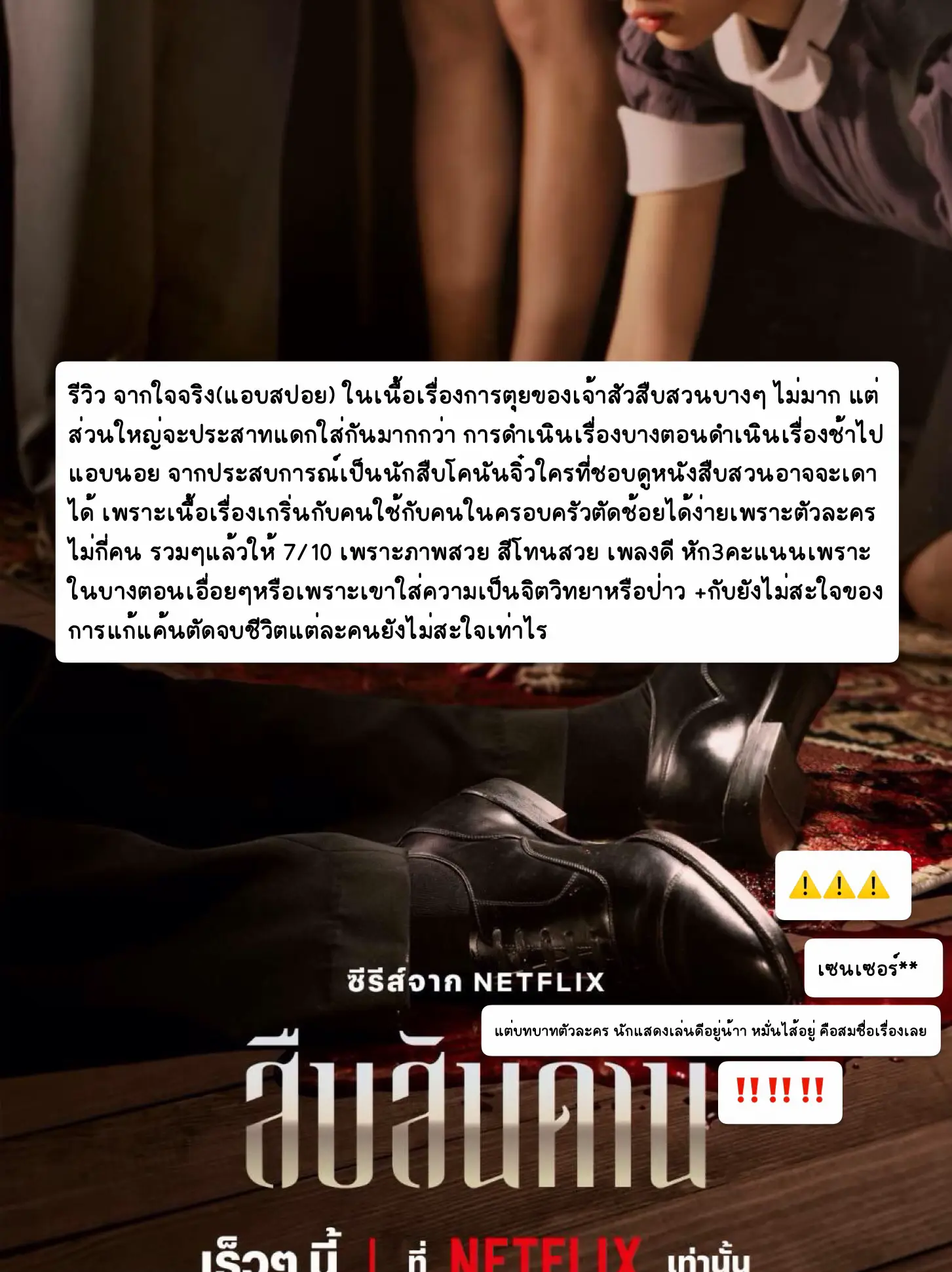 รีวิวววแบบเป็นยอดนักสืบในเรื่อง “สืบสันดาน” | แกลเลอรีที่โพสต์โดย dinosaur diary | Lemon8