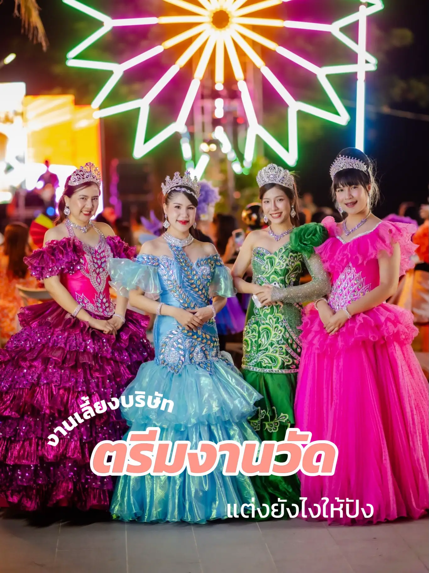 20 ไอเดียยอดนิยมเกี่ยวกับ ชุดธีมงานวัด ในปี 2025