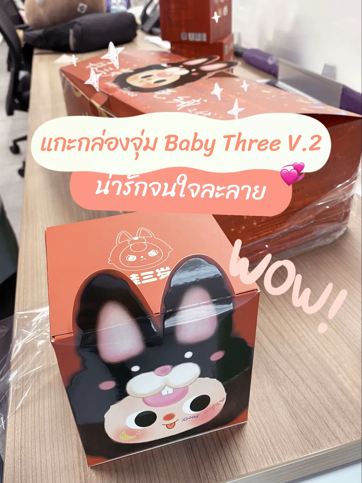 มาลุ้นจุ่ม Baby three V.2 กัน 🥳 | วิดีโอที่เผยแพร่โดย Tarn Juu | Lemon8
