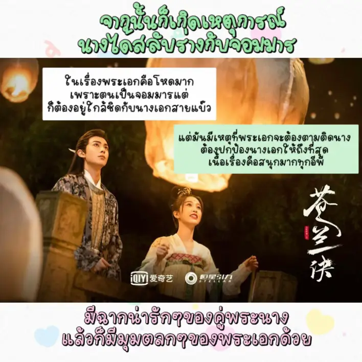 🌸รีวิวซีรีส์จีน ของรักของข้า | แกลเลอรีที่โพสต์โดย Aui Mny | Lemon8