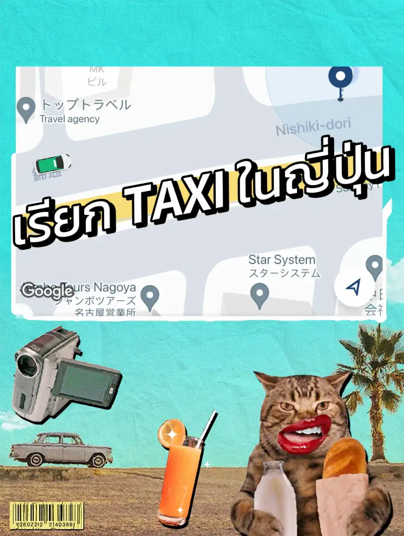 วิธีเรียกtaxiญี่ปุ่น - การค้นหาใน Lemon8