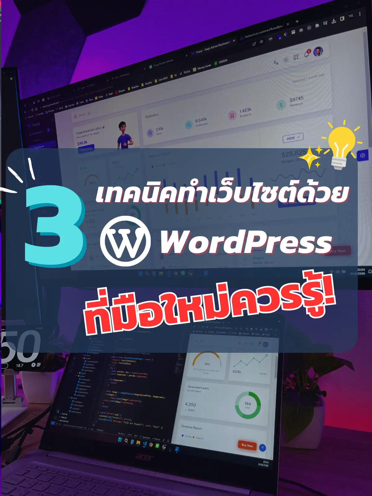 3 เทคนิค ทำเว็บไซต์ด้วย WordPress ที่มือใหม่ควรรู้! | แกลเลอรีที่โพสต์โดย นักเดฟ - NakDev | Lemon8