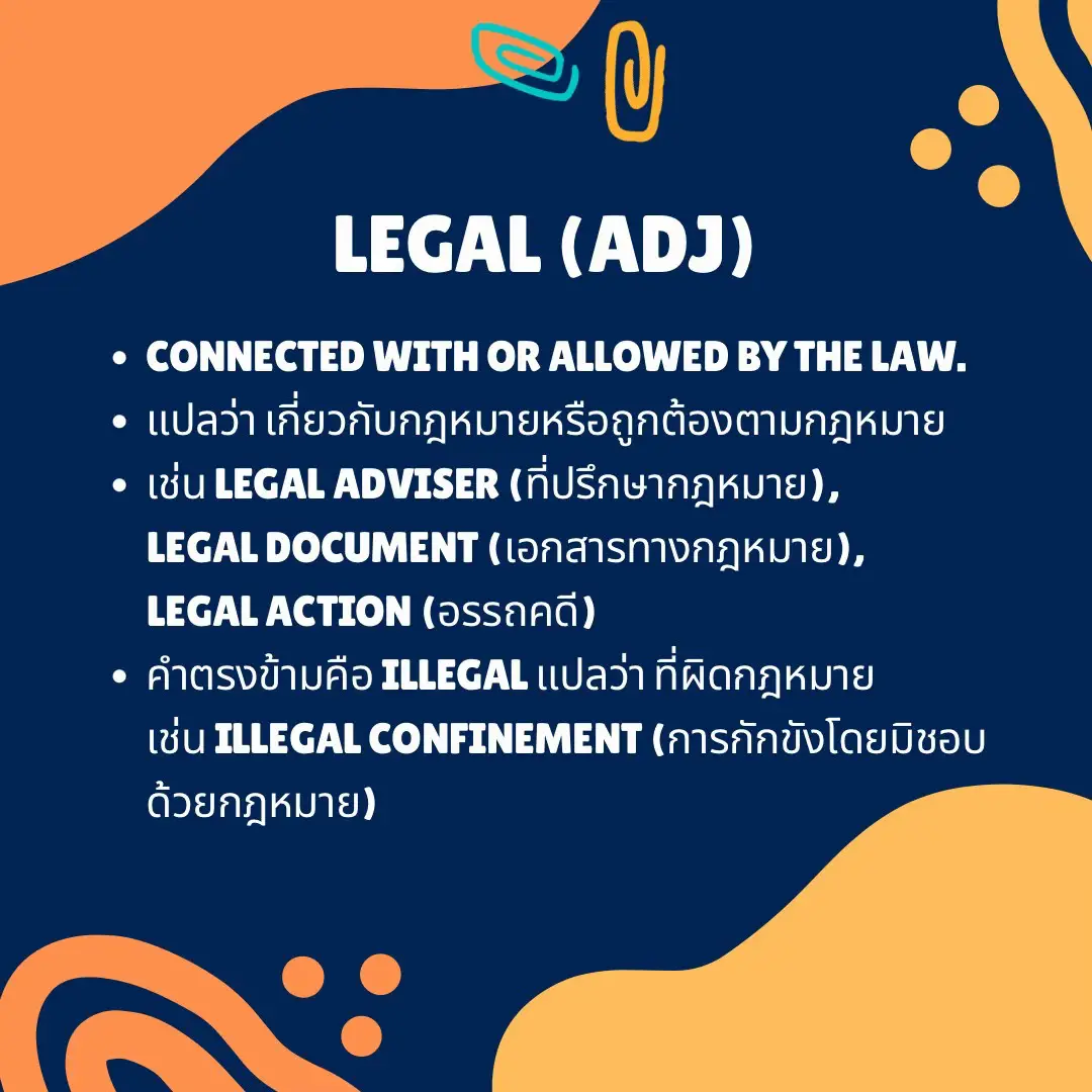 English for Lawyers | แกลเลอรีที่โพสต์โดย Law Lecture | Lemon8