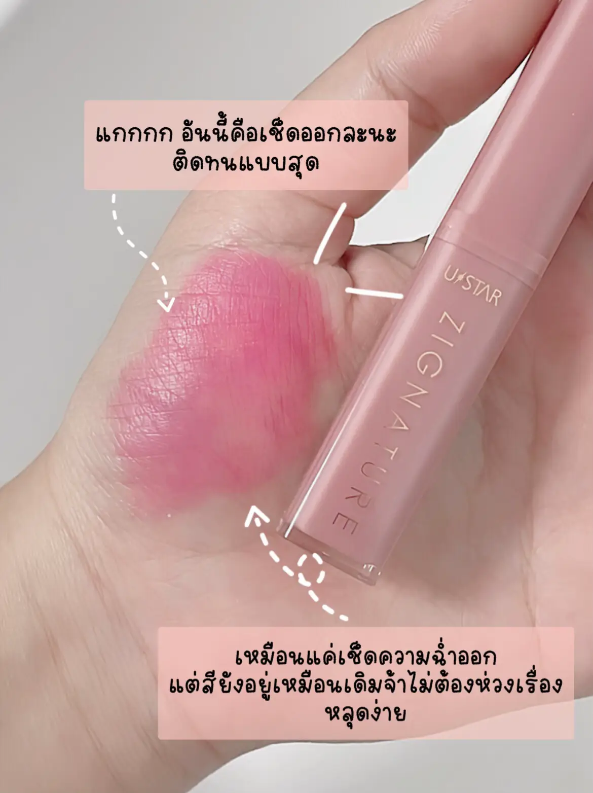 Ustar Zignature .#ลิปกระจก 💋 | แกลเลอรีที่โพสต์โดย lilyrose | Lemon8