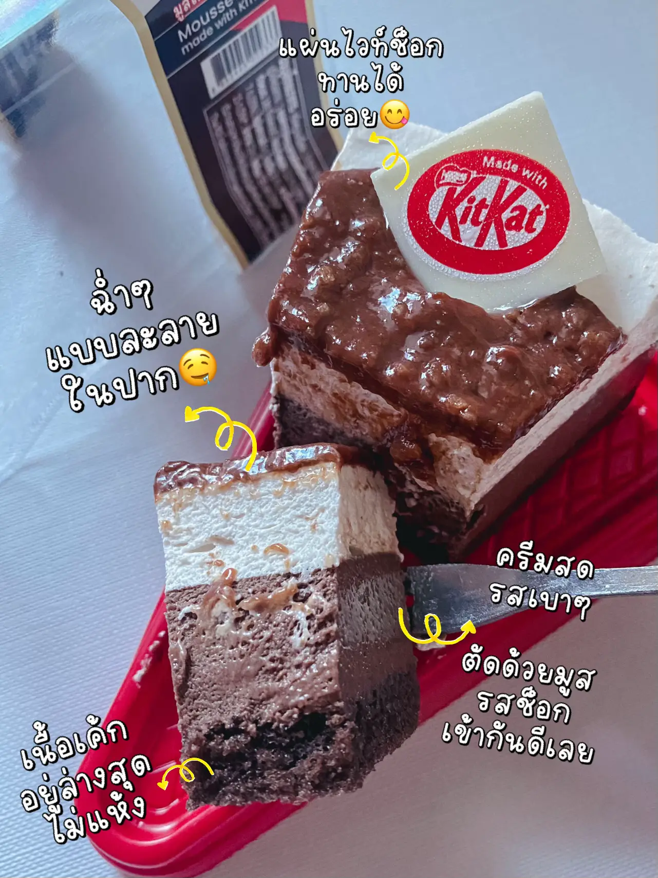 มูสเค้กคิทแคท7-11ตัวใหม่‼️อร่อย ละลายในปาก เด็กอ้วนต้องเลิฟ😍 | แกลเลอรีที่โพสต์โดย 26.94n ˚🌻 ...