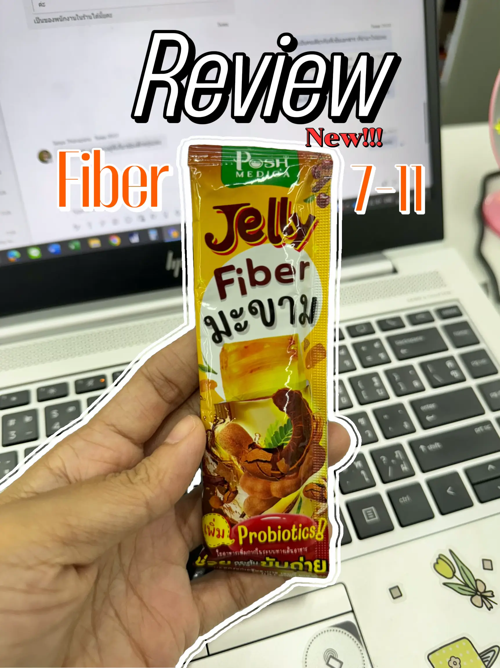 Review Jelly Fiber มะขาม 💩 7-11 | Gallery posted by 𝐇𝐀𝐓𝐀𝐈 | Lemon8