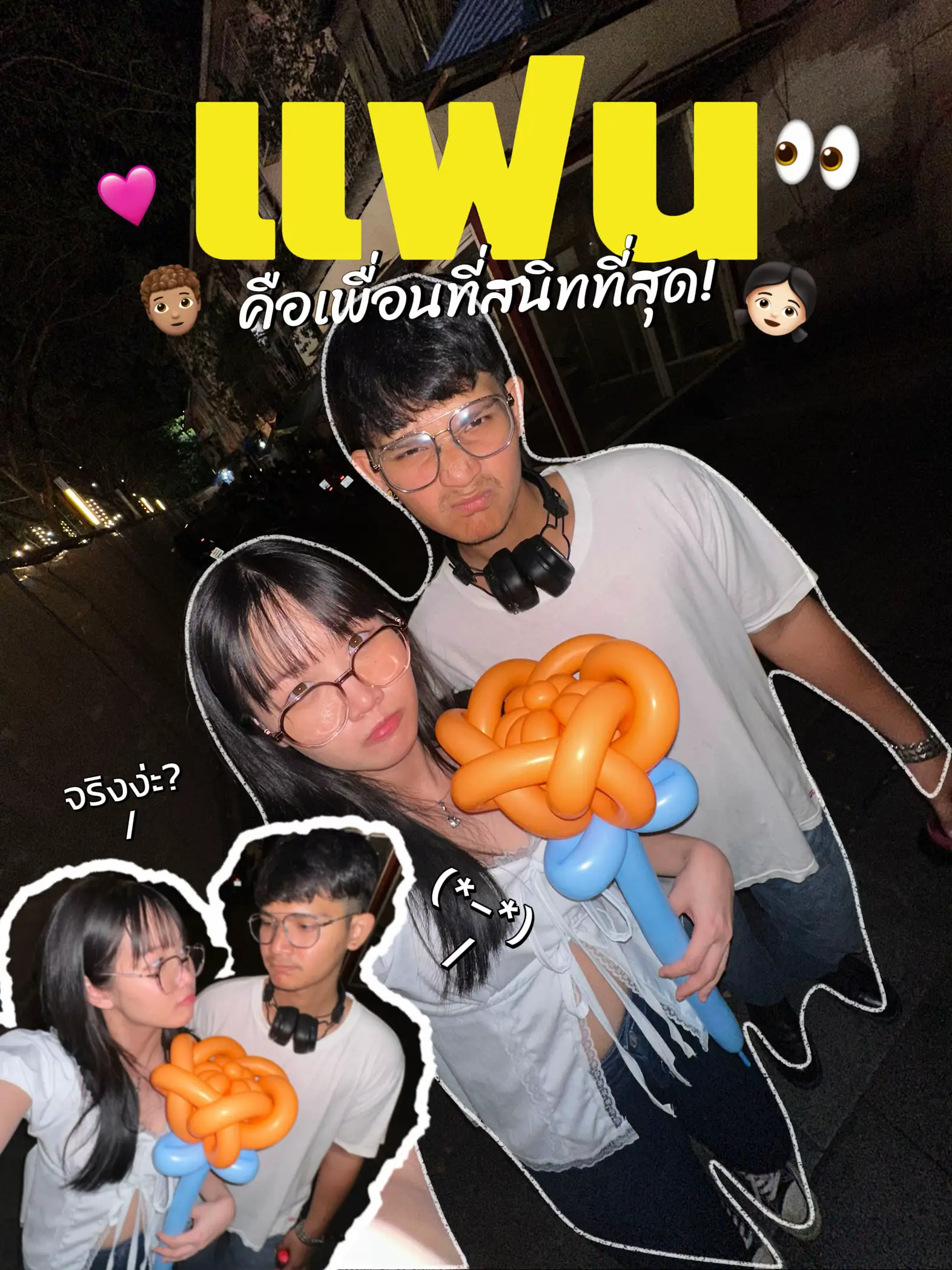 💘แฟนคือเพื่อนที่สนิทที่ดีสุด จริงมั้ย?👀👧🏻🧑🏽‍🦱 | แกลเลอรีที่โพสต์โดย ...