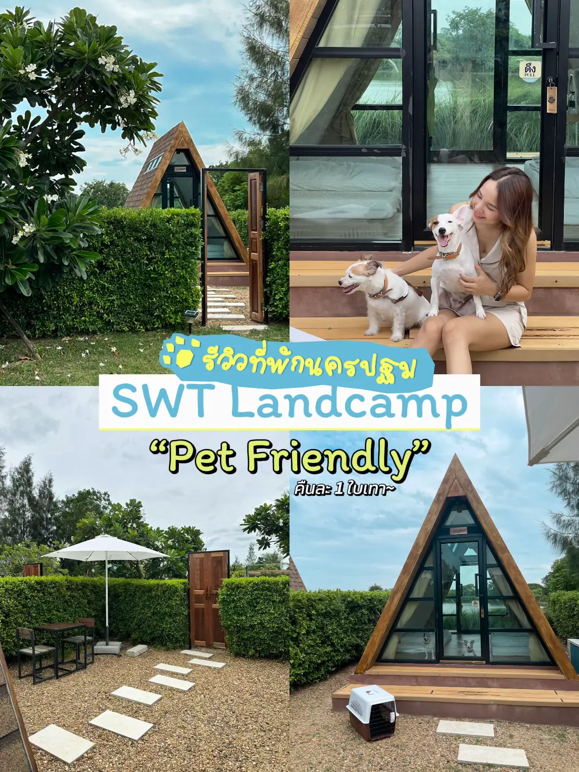 ที่พัก Pet Friendly สไตล์แคมป์ปิ้ง🌅 | แกลเลอรีที่โพสต์โดย รีวิวฉบับจริงใจ | Lemon8