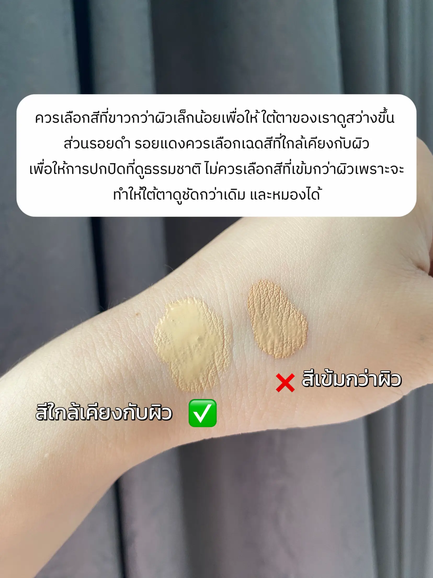Life hack เลือกคอนซีลเลอร์”ที่ใช่” ในช้อปยังไงให้เป๊ะ!👀 | แกลเลอรีที่โพสต์โดย cherry 🍒 | Lemon8