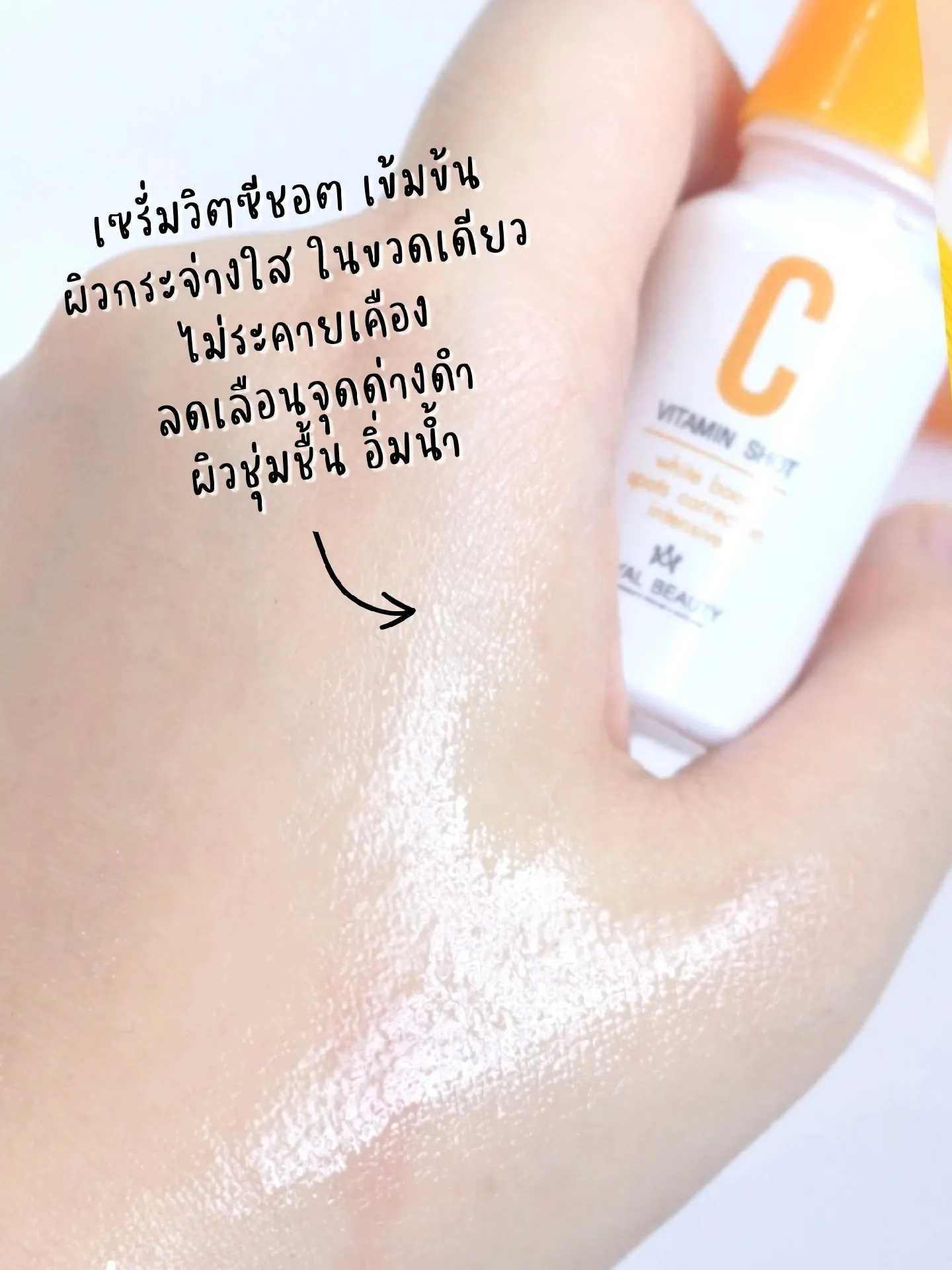 รวม "เซรั่มวิตซี" ในงบหลักร้อย!!! | แกลเลอรีที่โพสต์โดย aomy | Lemon8