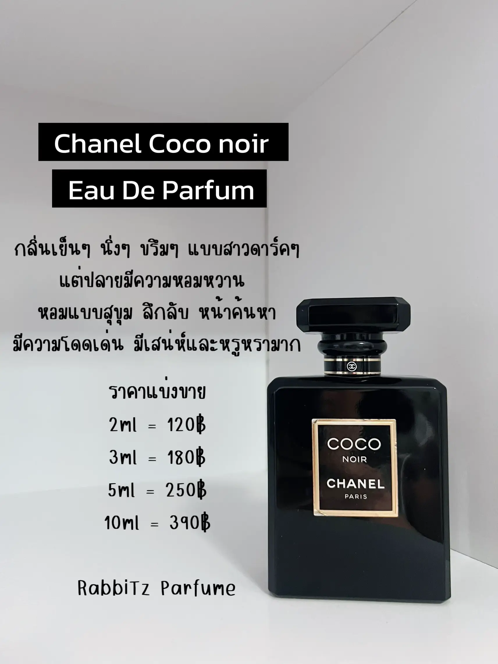 Chanel Coco noir Eau De Parfum | แกลเลอรีที่โพสต์โดย RabbiTz | Lemon8