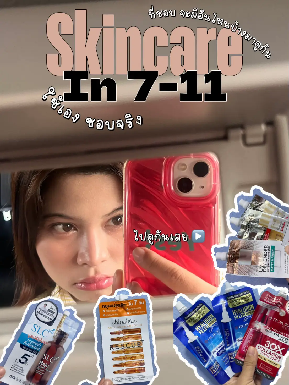 ครีมซองใน 7-11 ที่ชอบบ่อยๆ ในช่วงปลายปี 2023 | แกลเลอรีที่โพสต์โดย Chanipa Klomrak | Lemon8