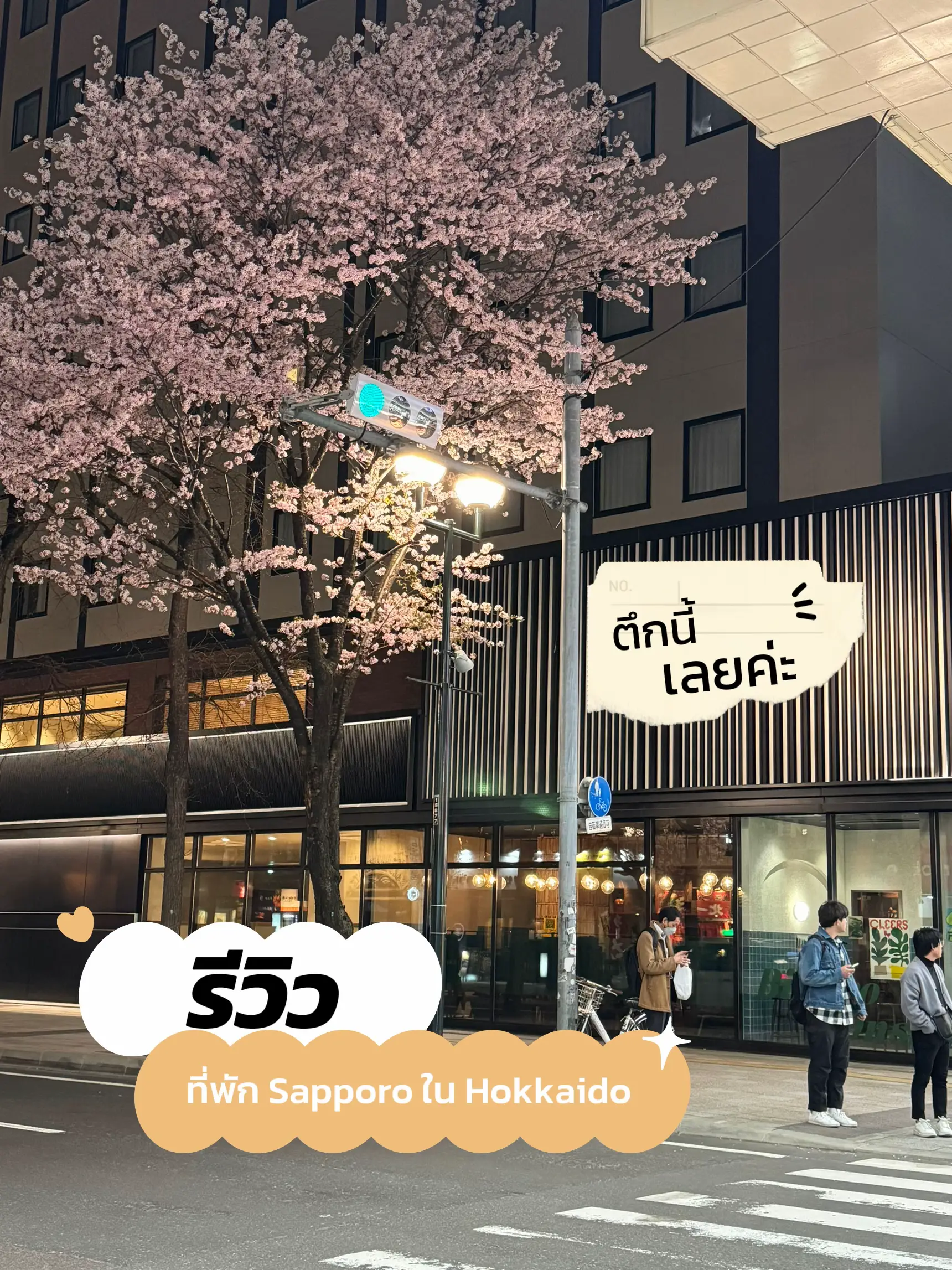 ที่พัก Sapporo ใน Hokkaido >>>Via inn | แกลเลอรีที่โพสต์โดย Jomjam | Lemon8