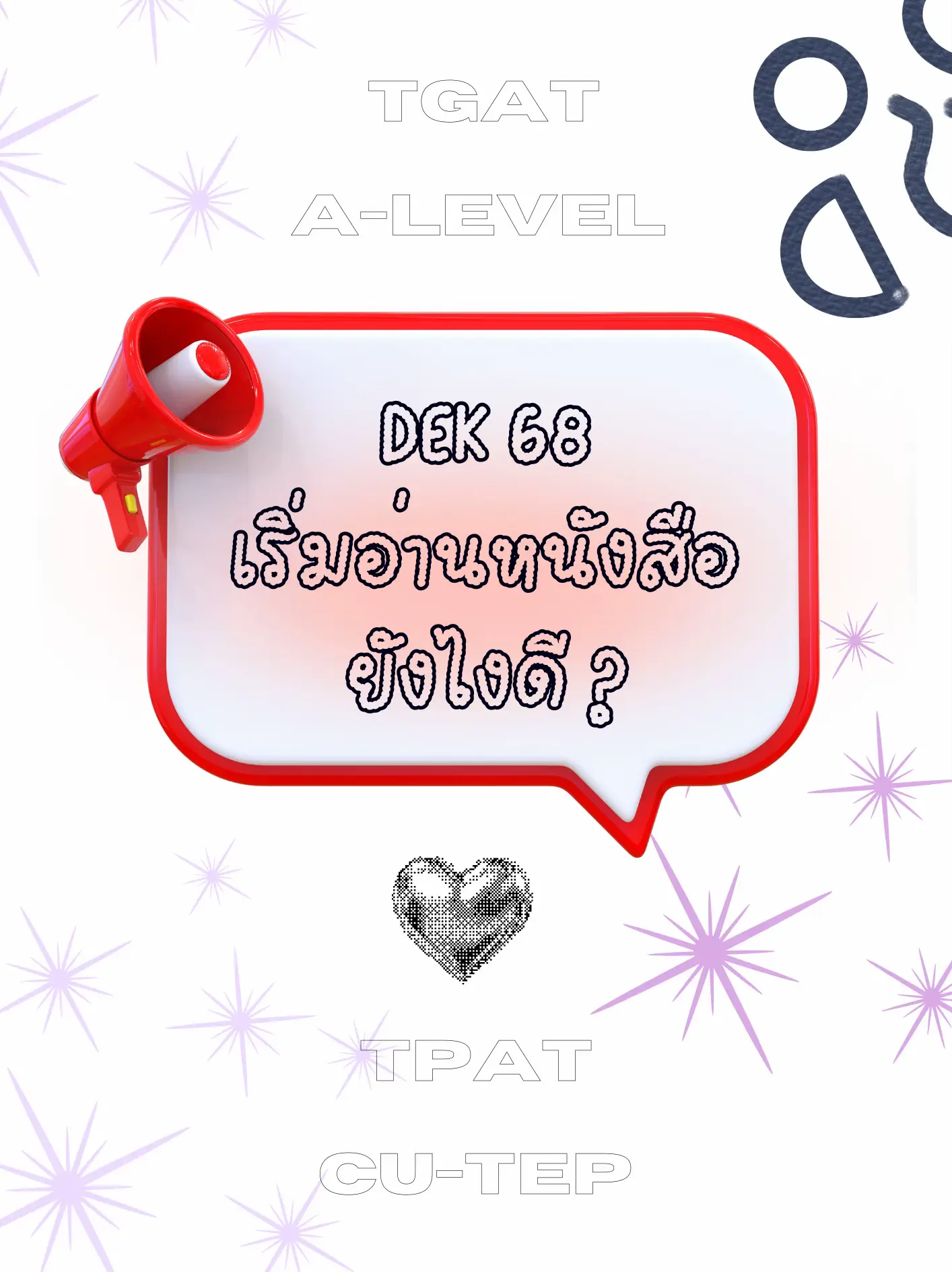 Dek68ควรเริ่มยังไงดีคะ? | แกลเลอรีที่โพสต์โดย Dekkeengae | Lemon8