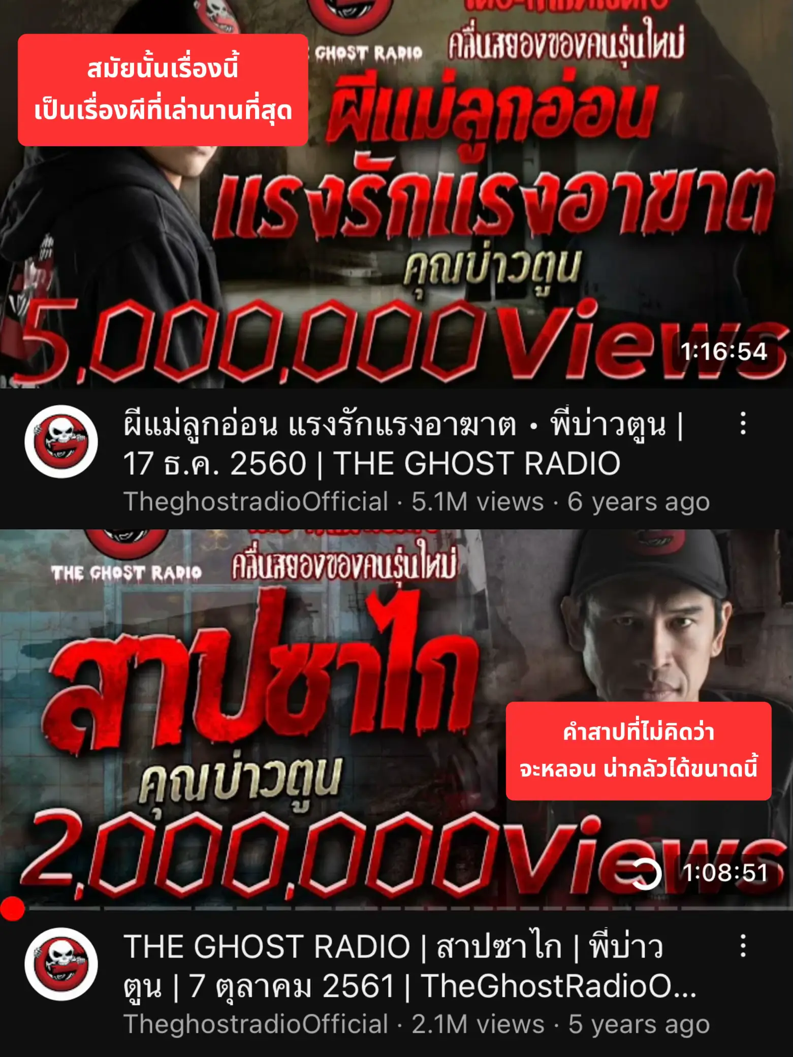 6 เรื่องผี THE GHOST RADIO อย่าฟังคนเดียว 🤫 | แกลเลอรีที่โพสต์โดย mysterious lab | Lemon8