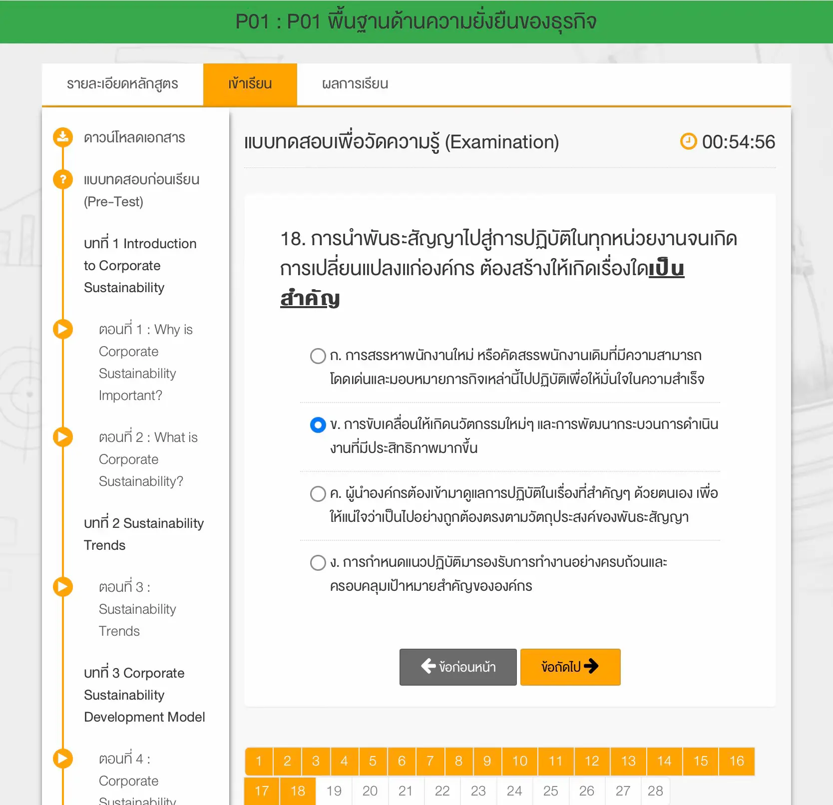 P01 : พื้นฐานด้านความยั่งยืนของธุรกิจ | แกลเลอรีที่โพสต์โดย SET e-Learning | Lemon8
