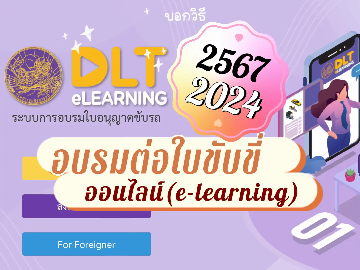 บอกวิธีอบรมต่อใบขับขี่ออนไลน์ 2024 | แกลเลอรีที่โพสต์โดย เนียว | Lemon8