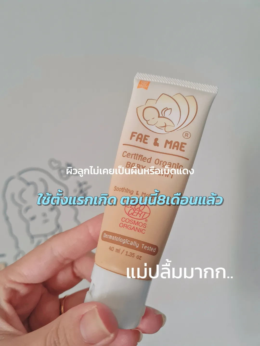 FAE&MAE ใช้ดีจริงๆน้าา.. | แกลเลอรีที่โพสต์โดย mommashare_245 | Lemon8