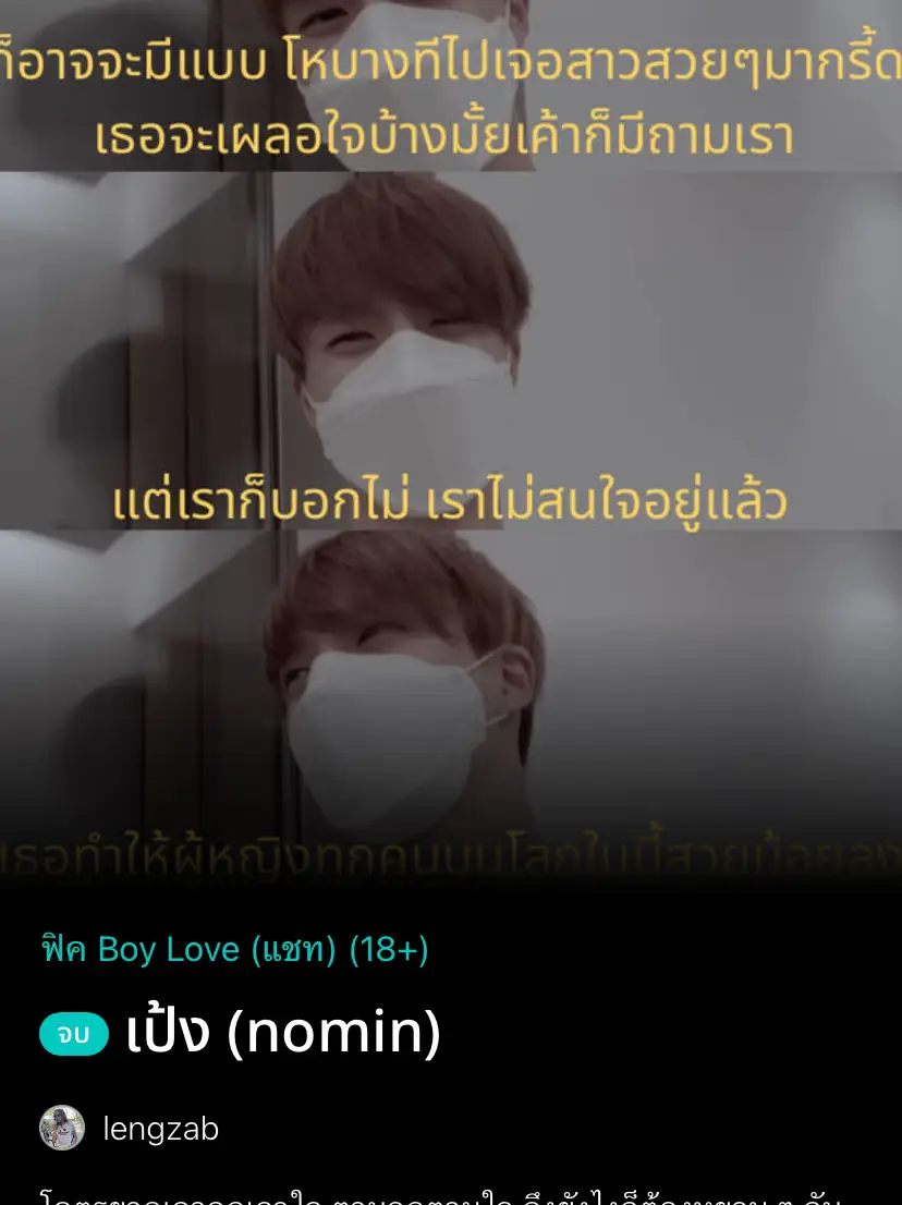 แนะนะฟิค😝 ️ | แกลเลอรีที่โพสต์โดย uvlflk | Lemon8