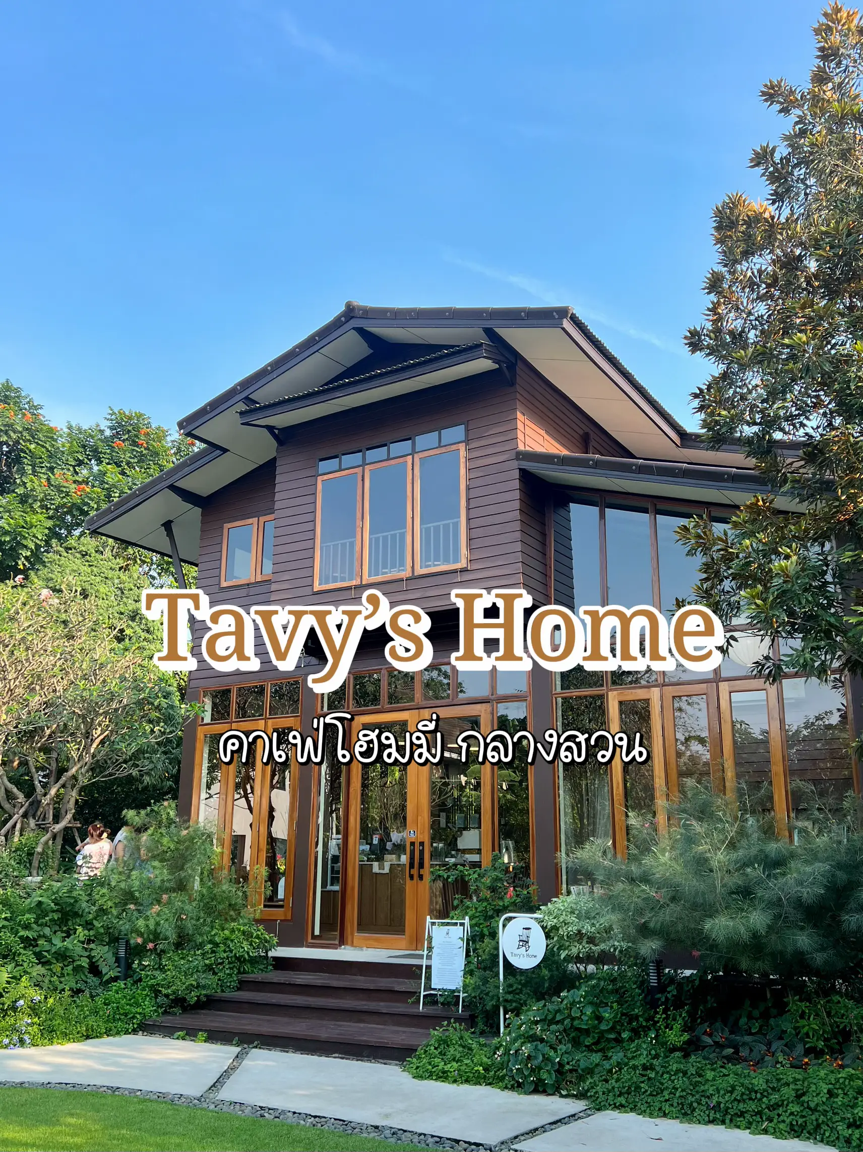 Tavy’s home คาเฟ่ฟิลสวน บางจาก 🌳🍃 | แกลเลอรีที่โพสต์โดย mameaw | Lemon8