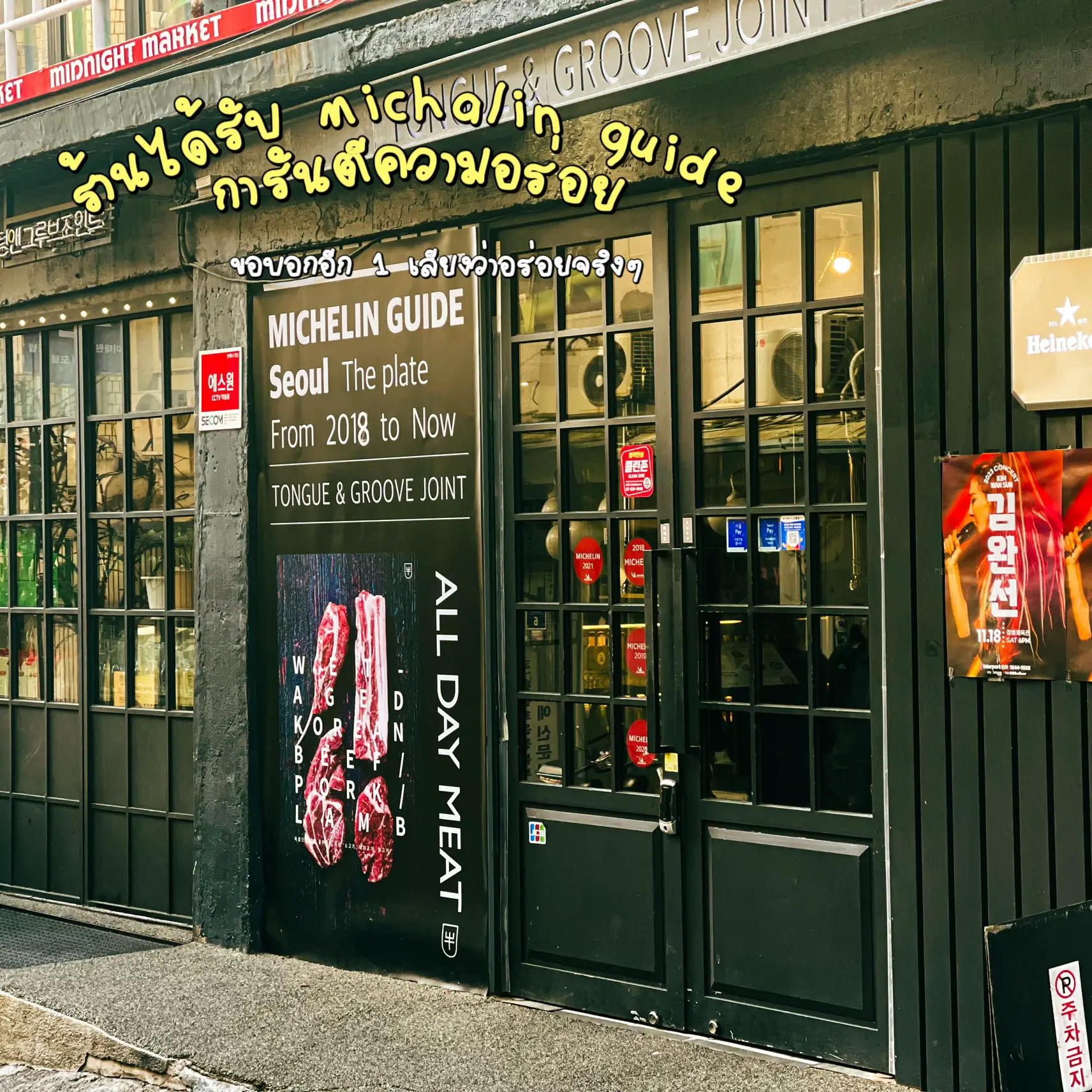 [ร้านอาหาร]เกาหลีใต้ย่านอีแทวอน การันตี by michalin guide | แกลเลอรีที่ ...