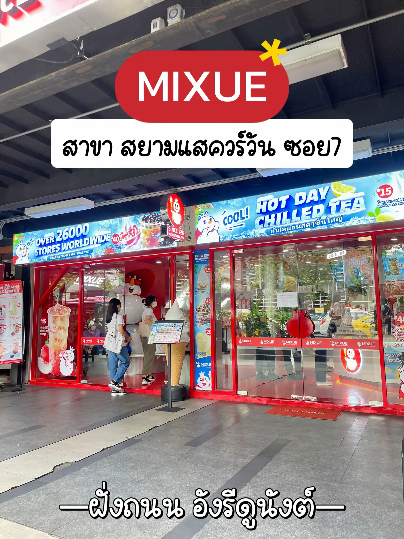 MIXUE (มี่เสวี่ย)🇨🇳 ไอติมจีนเจ้าดังบุกสยาม! [มี2สาขาแล้ว]🍦 | แกลเลอรีที่โพสต์โดย iam_petch | Lemon8