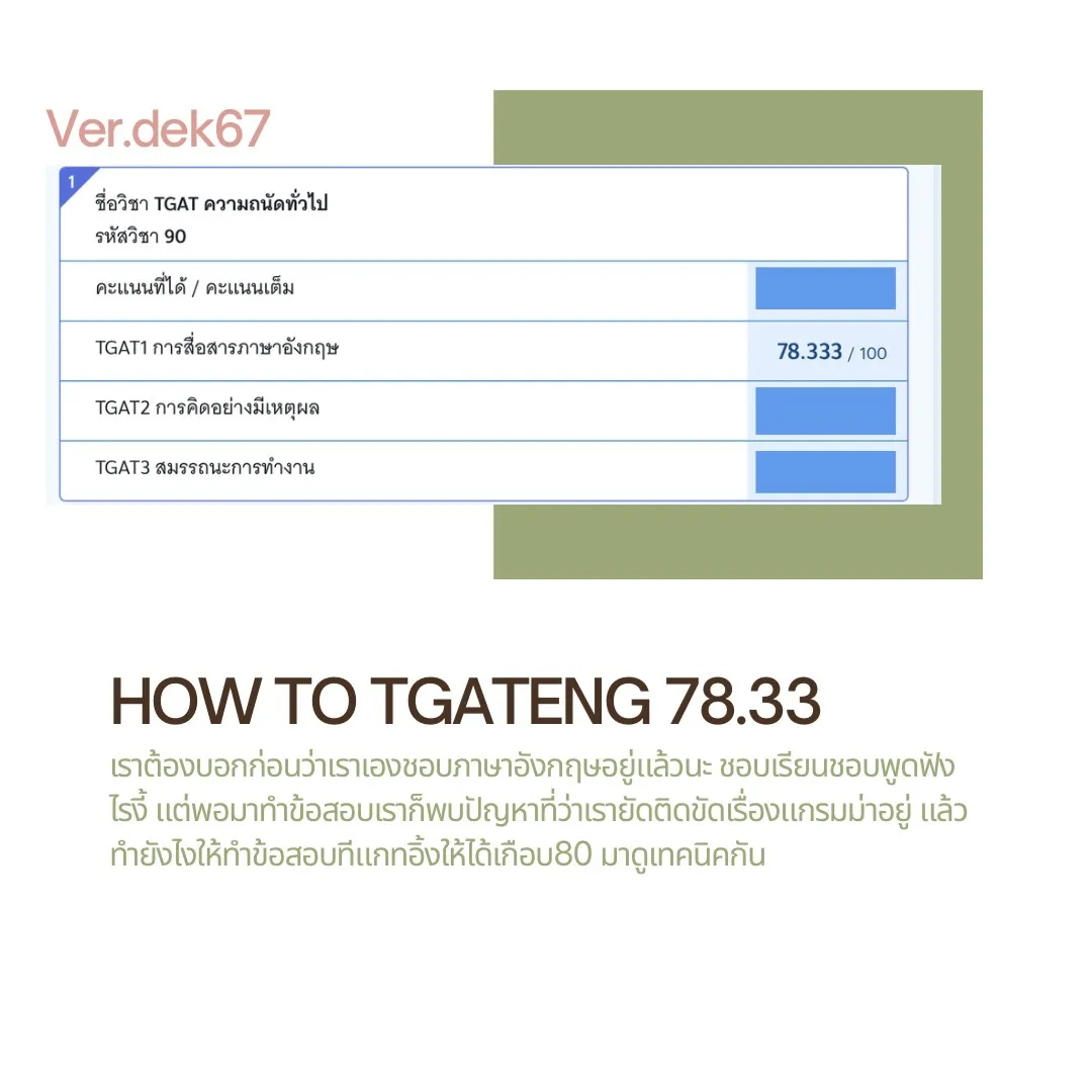 How to tgat eng 75+ (ver.วัยรุ่นยุ่งพอร์ต) | แกลเลอรีที่โพสต์โดย ...