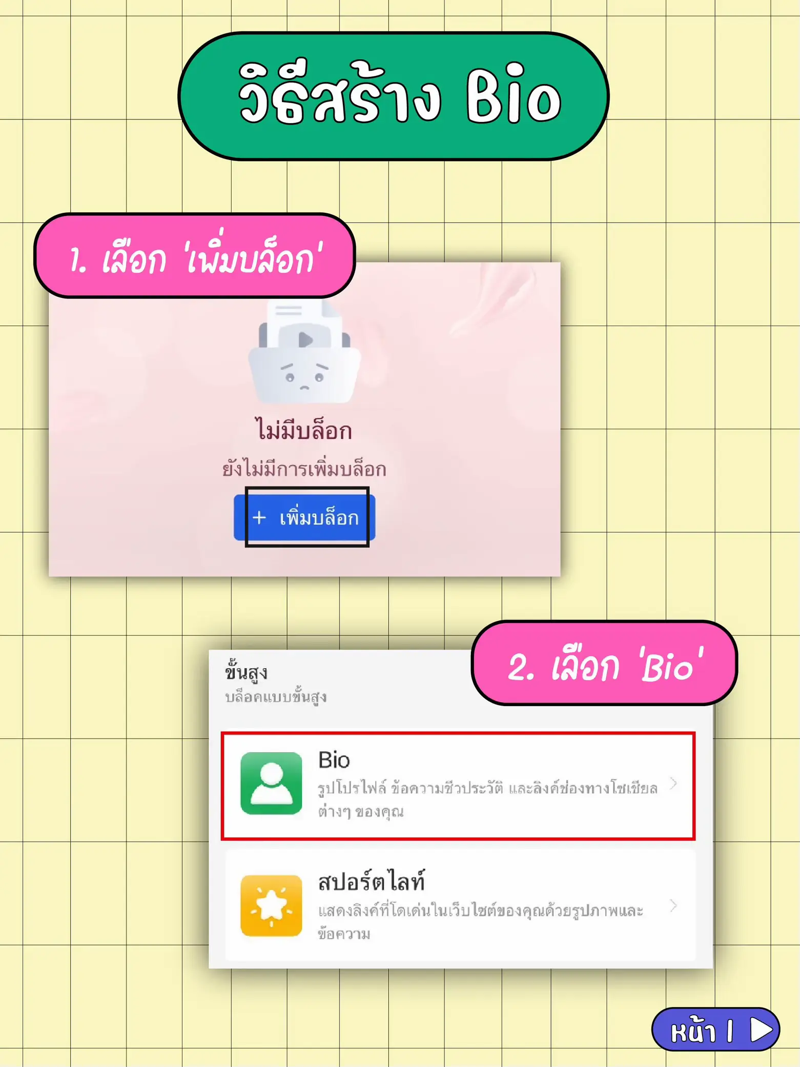 วิธีแปะลิ้งค์หน้าbio - การค้นหาใน Lemon8