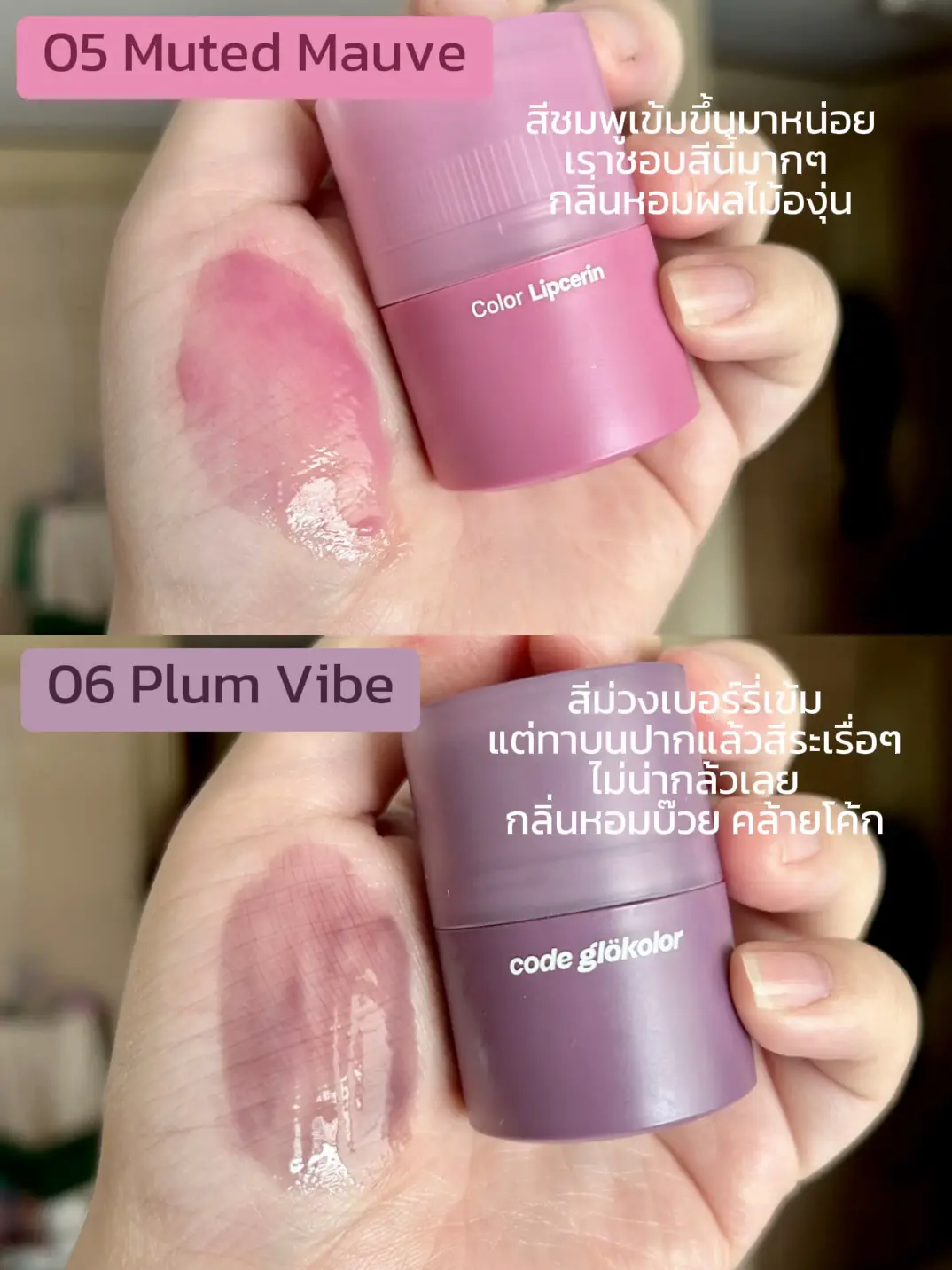 รีวิว code glokolor lipcerin หนึ่งในลิปบาล์มที่ใช้ดีที่สุด! 🏆 | แกลเลอ ...